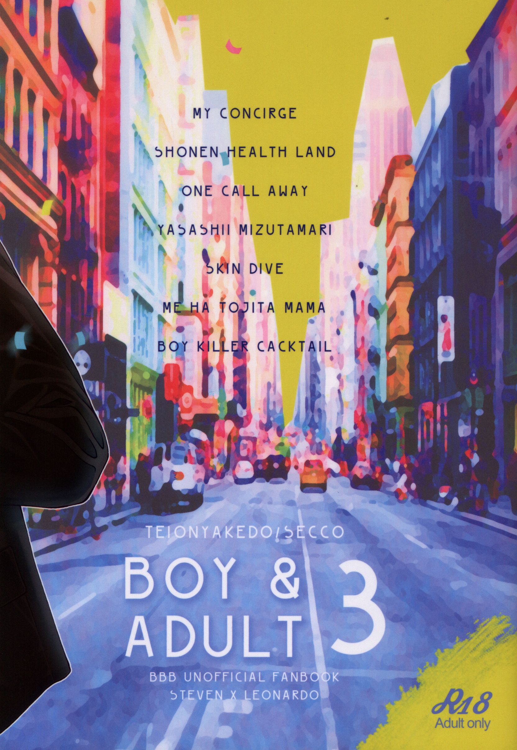 低音火傷 (Secco) BOY&ADULT *再録 3 | まんだらけ Mandarake