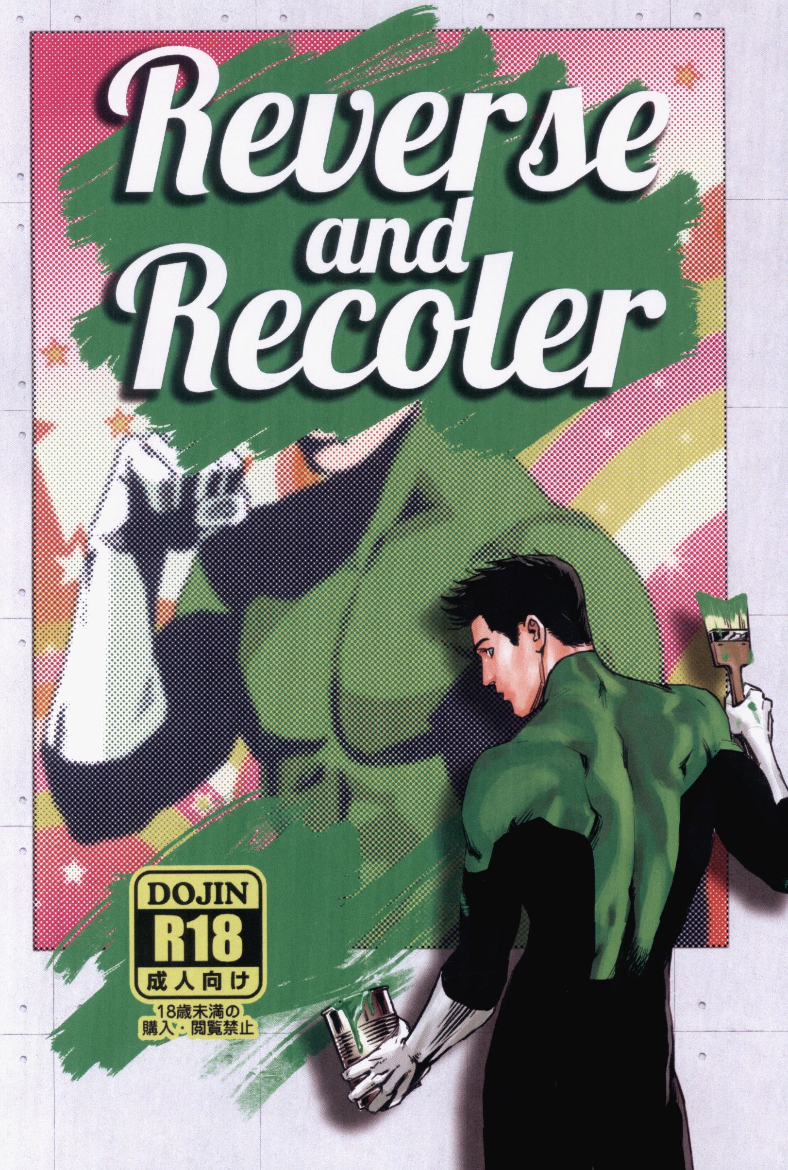Kanno Corps (菅野ぽんた) Reverse and Recolor | まんだらけ Mandarake