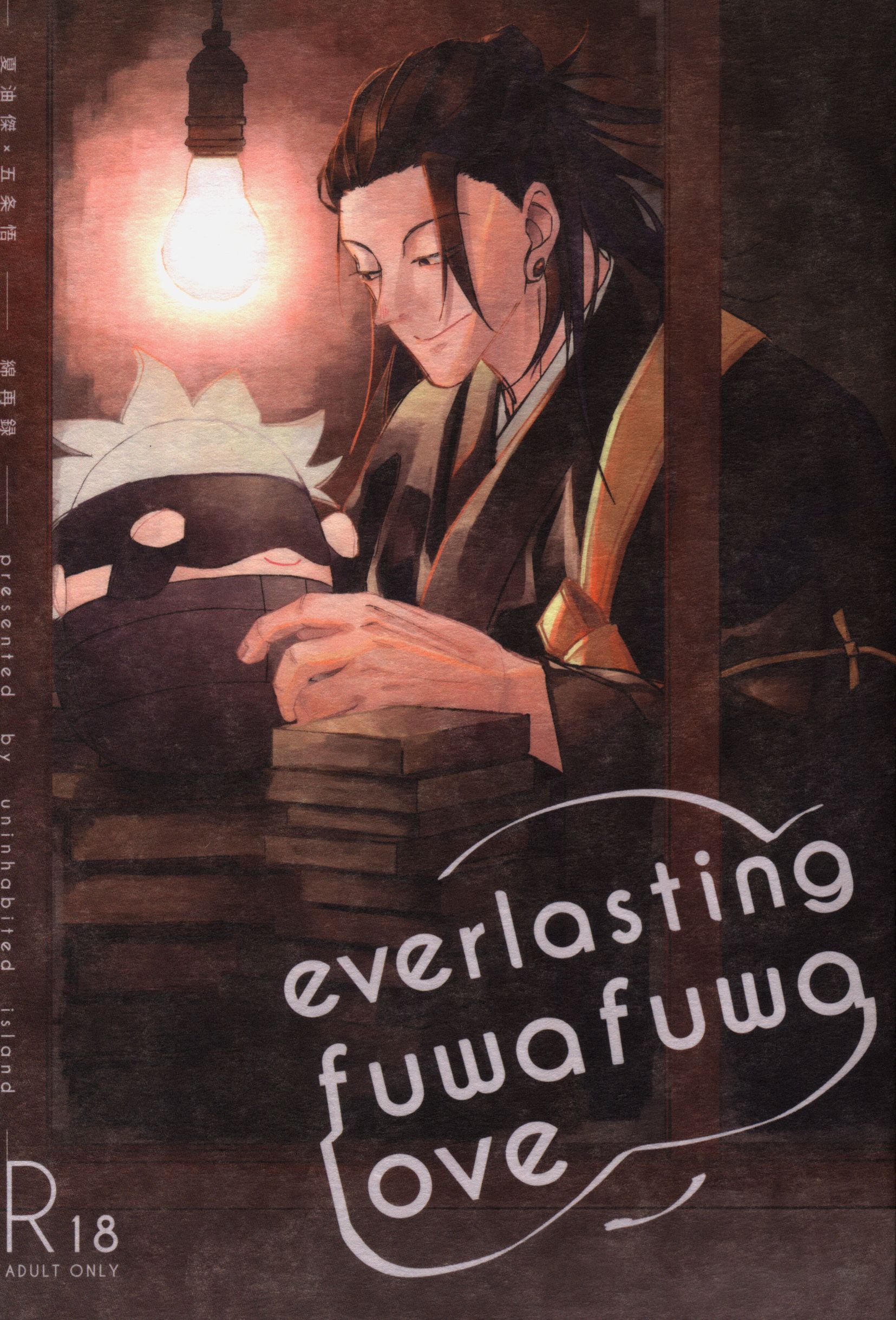 uninhabited island (yama) everlasting fuwa fuwa love | まんだらけ Mandarake