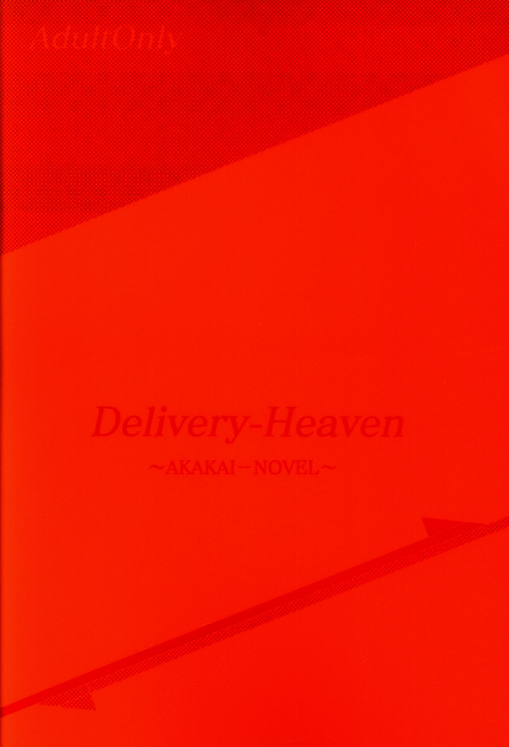 スキゾスタイル (千夏) Delivery-Heaven | まんだらけ Mandarake