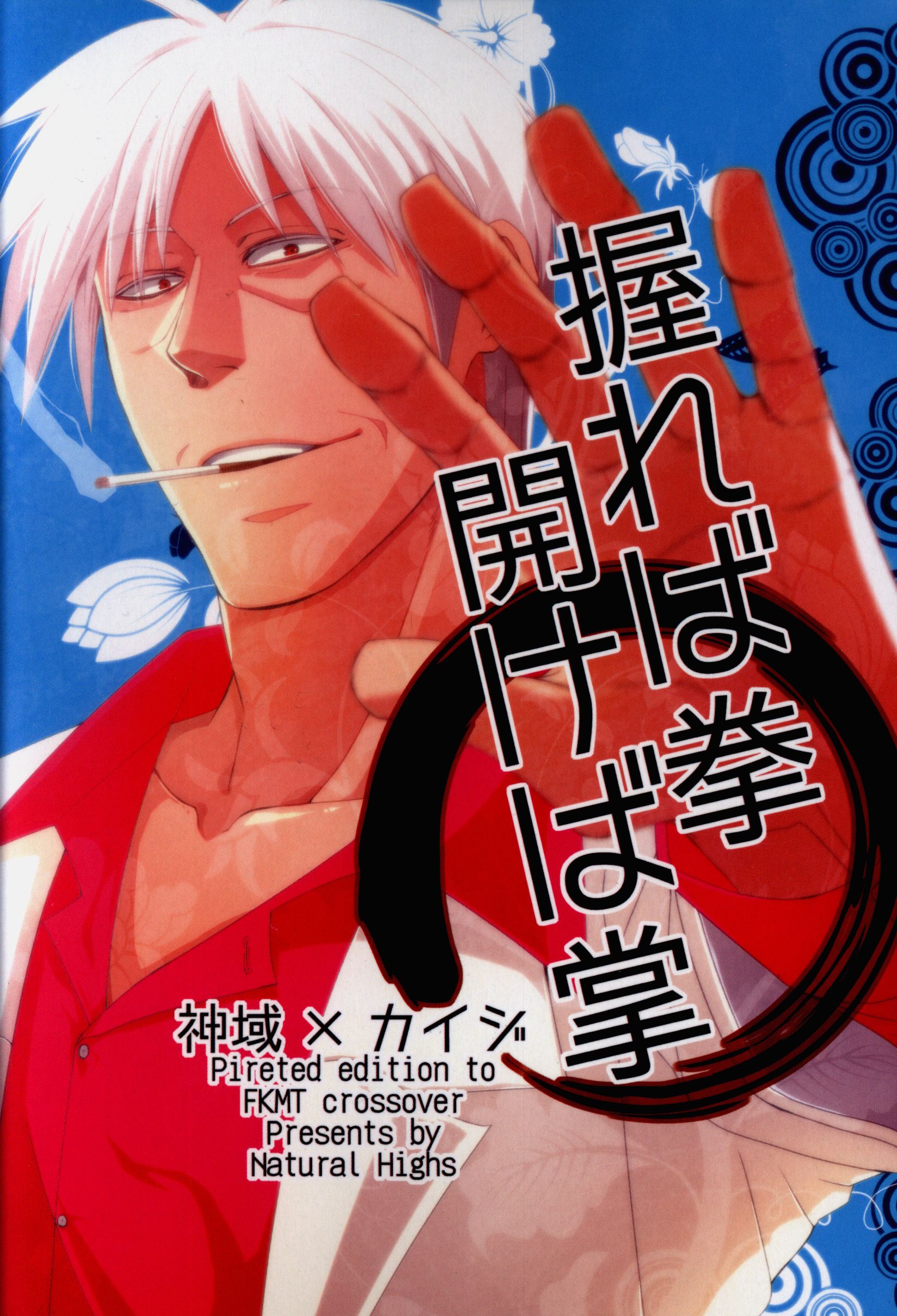 Natural Highs (あや) 握れば拳開けば掌 | まんだらけ Mandarake