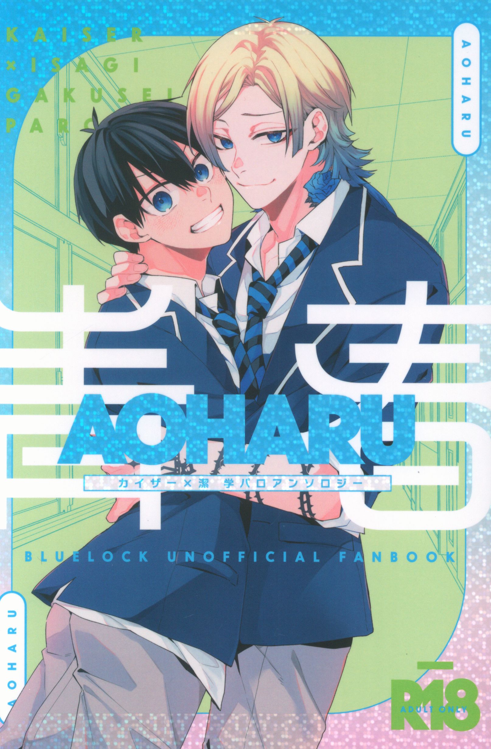 RoLOCK (壱) AOHARU *アンソロジー | まんだらけ Mandarake