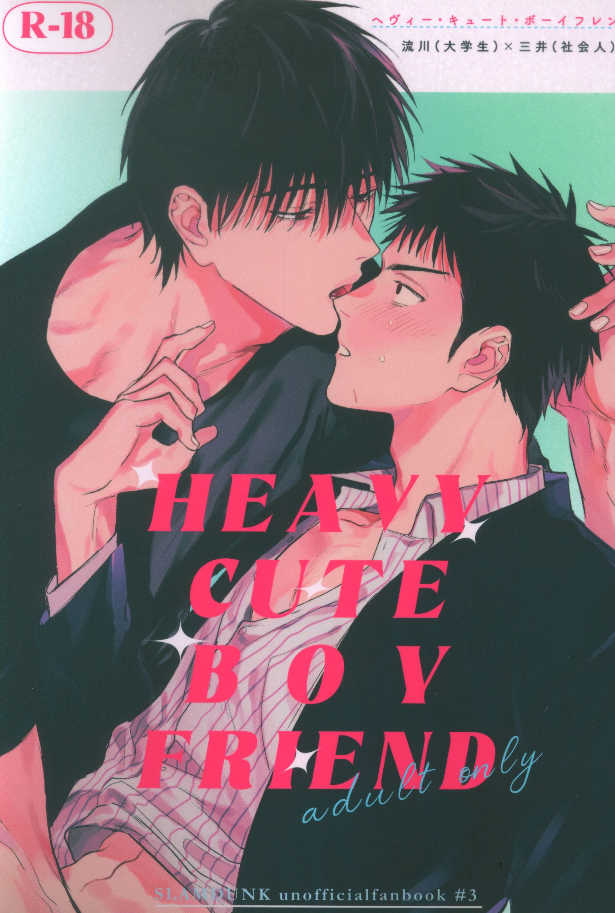 おやつタイム (おやつ) HEAVY CUTE BOY FRIEND | まんだらけ Mandarake