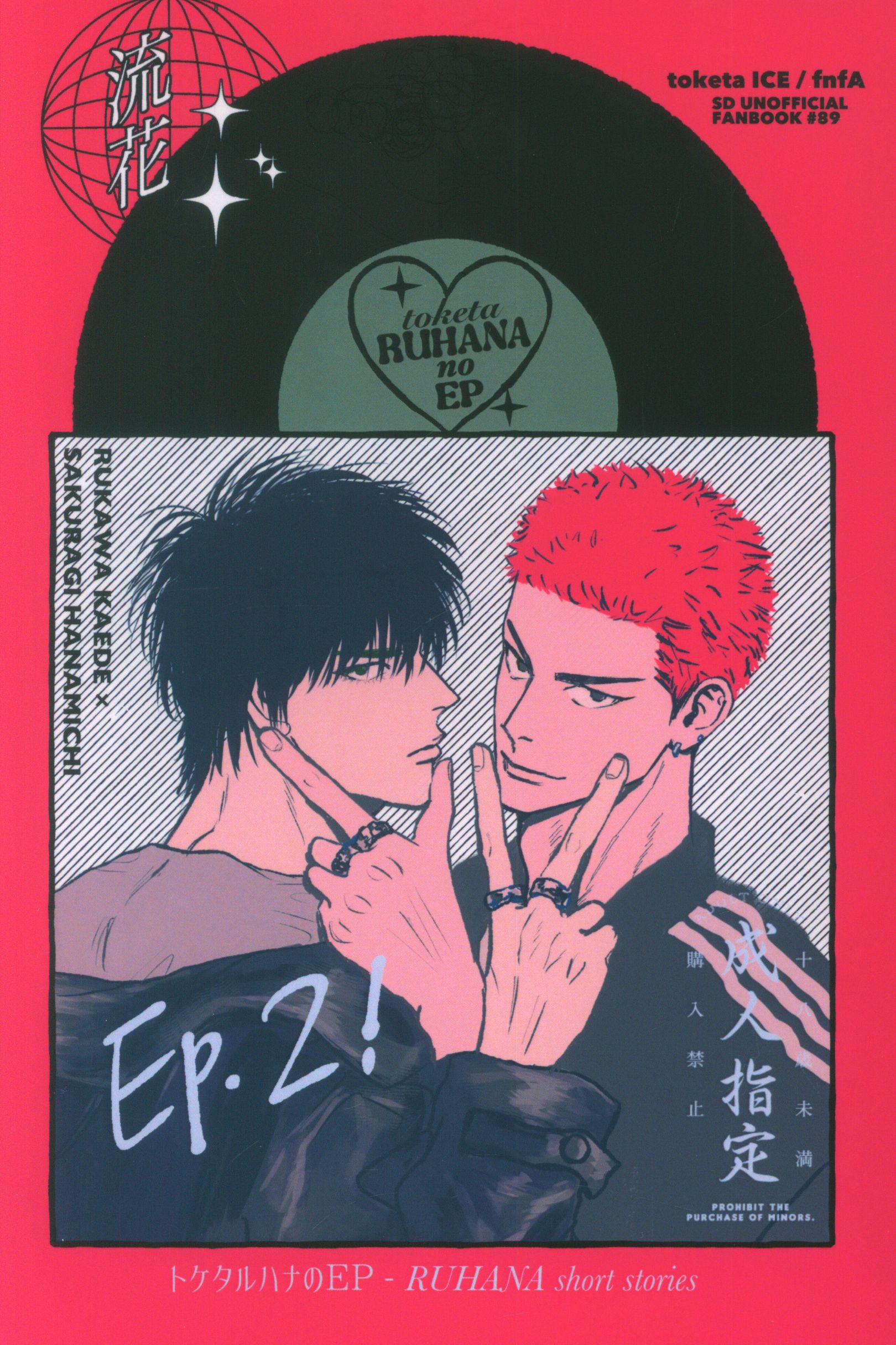 とけたアイス (fnfA) toketa RUHANA no EP Ep2 | まんだらけ Mandarake
