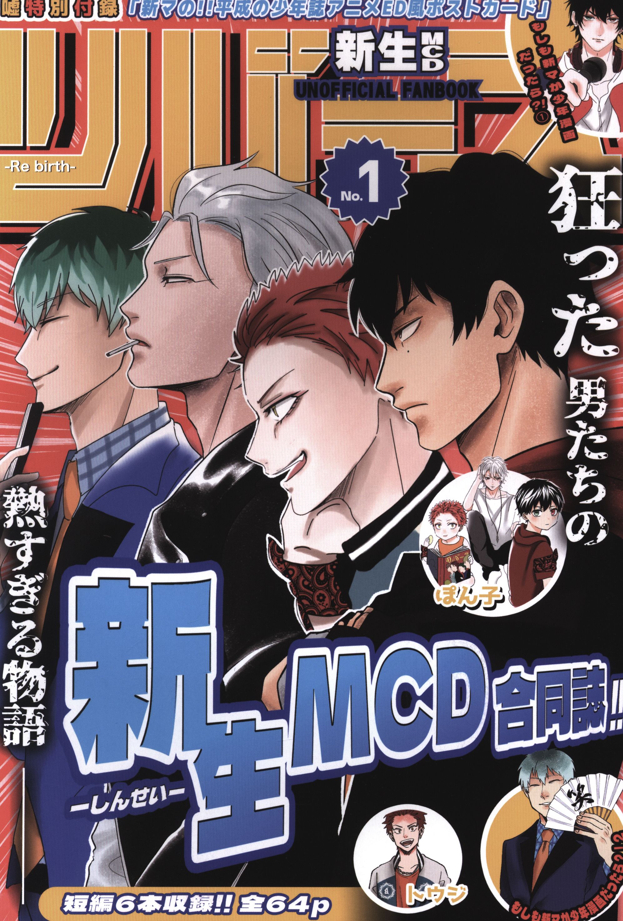 ら~めん百弐番 (トウジ) 新生MCDリバース | まんだらけ Mandarake