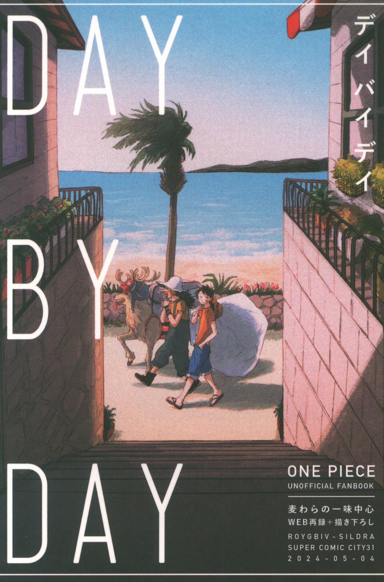 Roygbiv (しるどら) DAY BY DAY | まんだらけ Mandarake