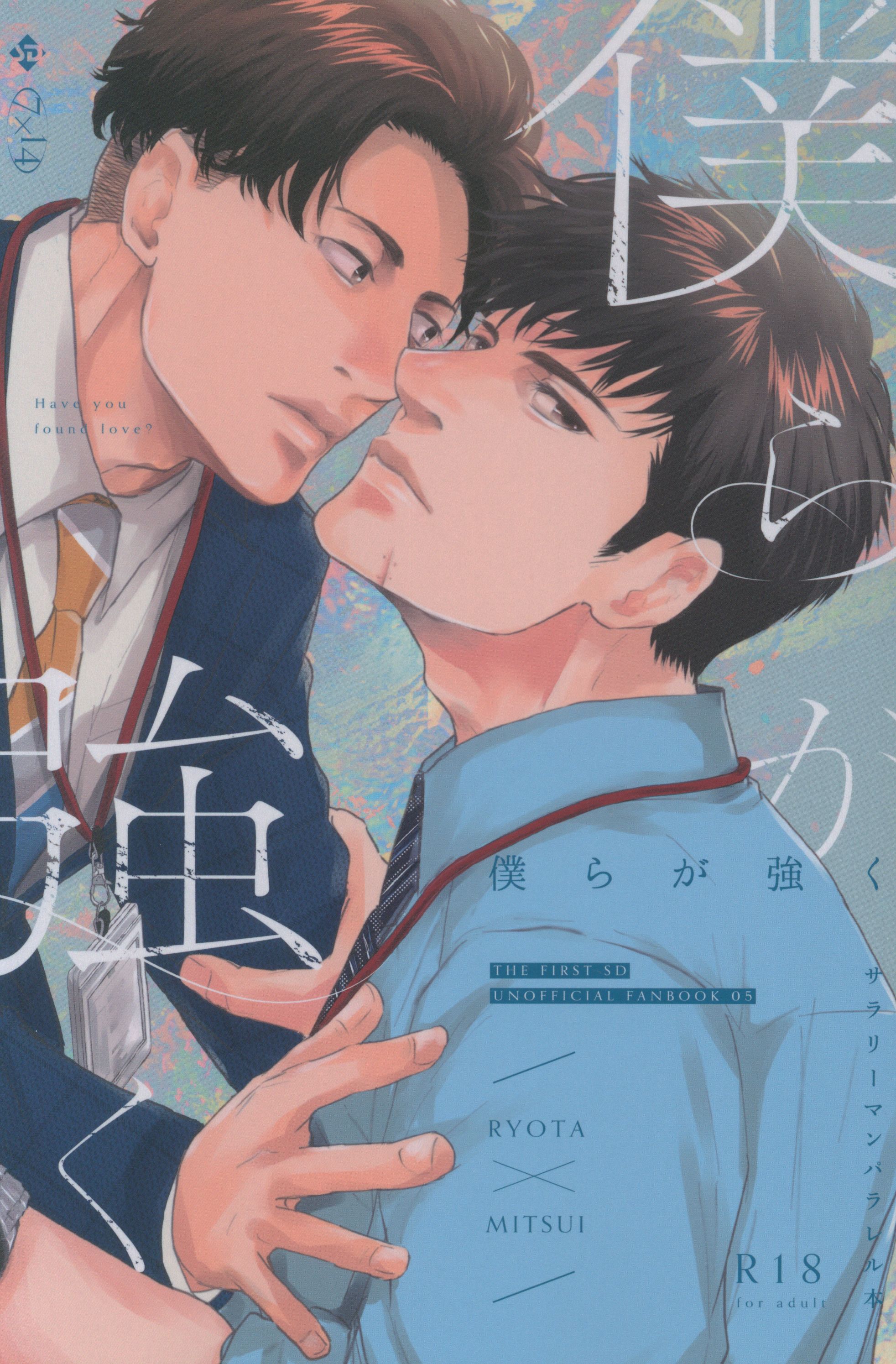 041 (およい) 僕らが強く | まんだらけ Mandarake