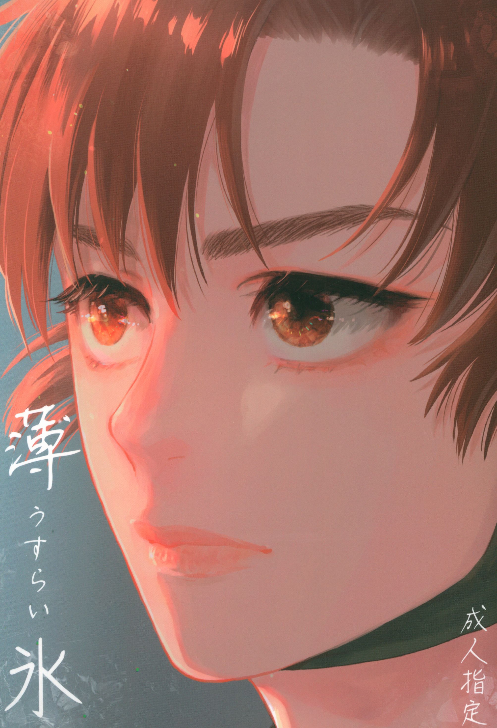 Swallowtail (響) 薄氷-うすらい- | まんだらけ Mandarake
