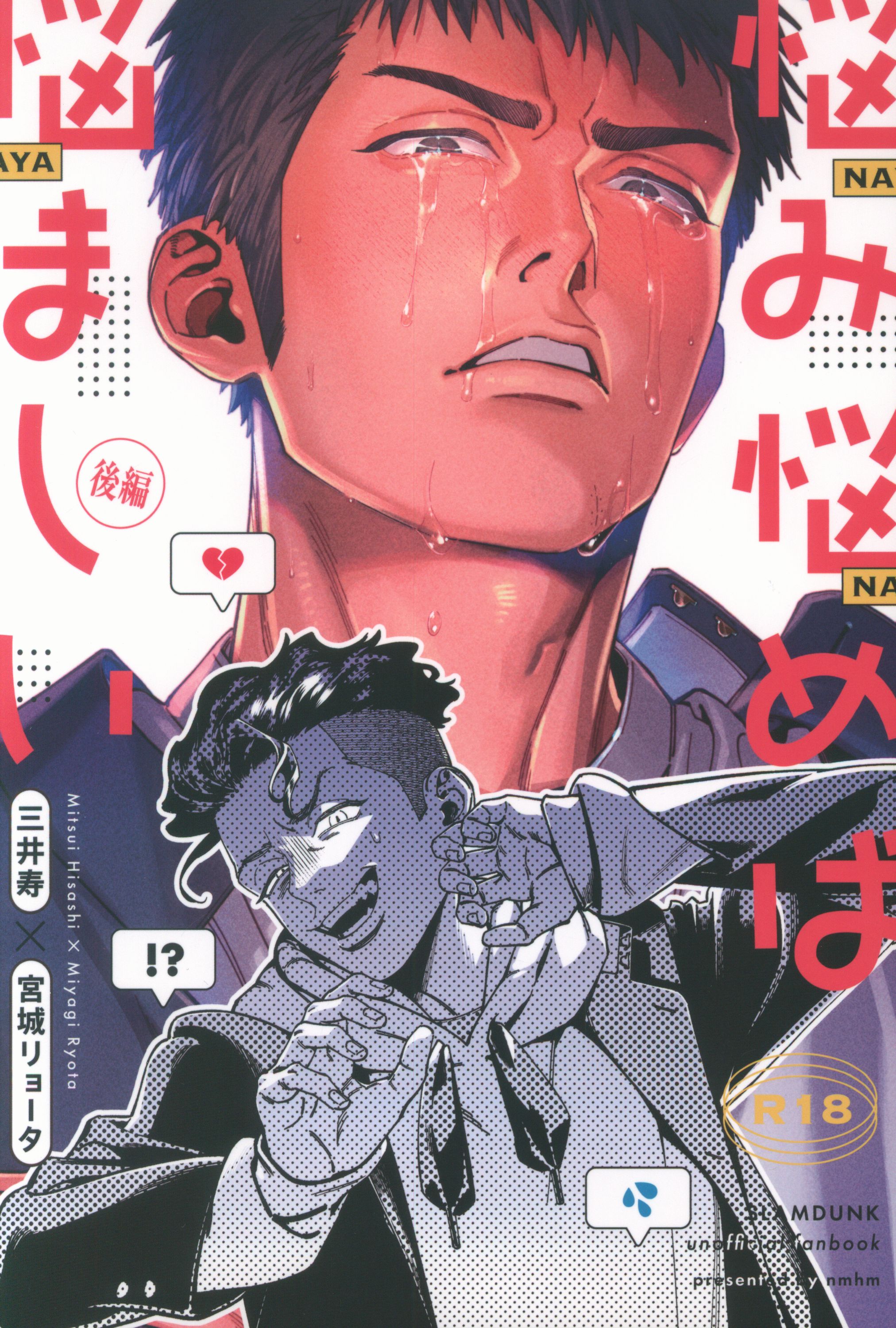 nmhm (日塔てい) 悩み悩めば悩ましい | まんだらけ Mandarake