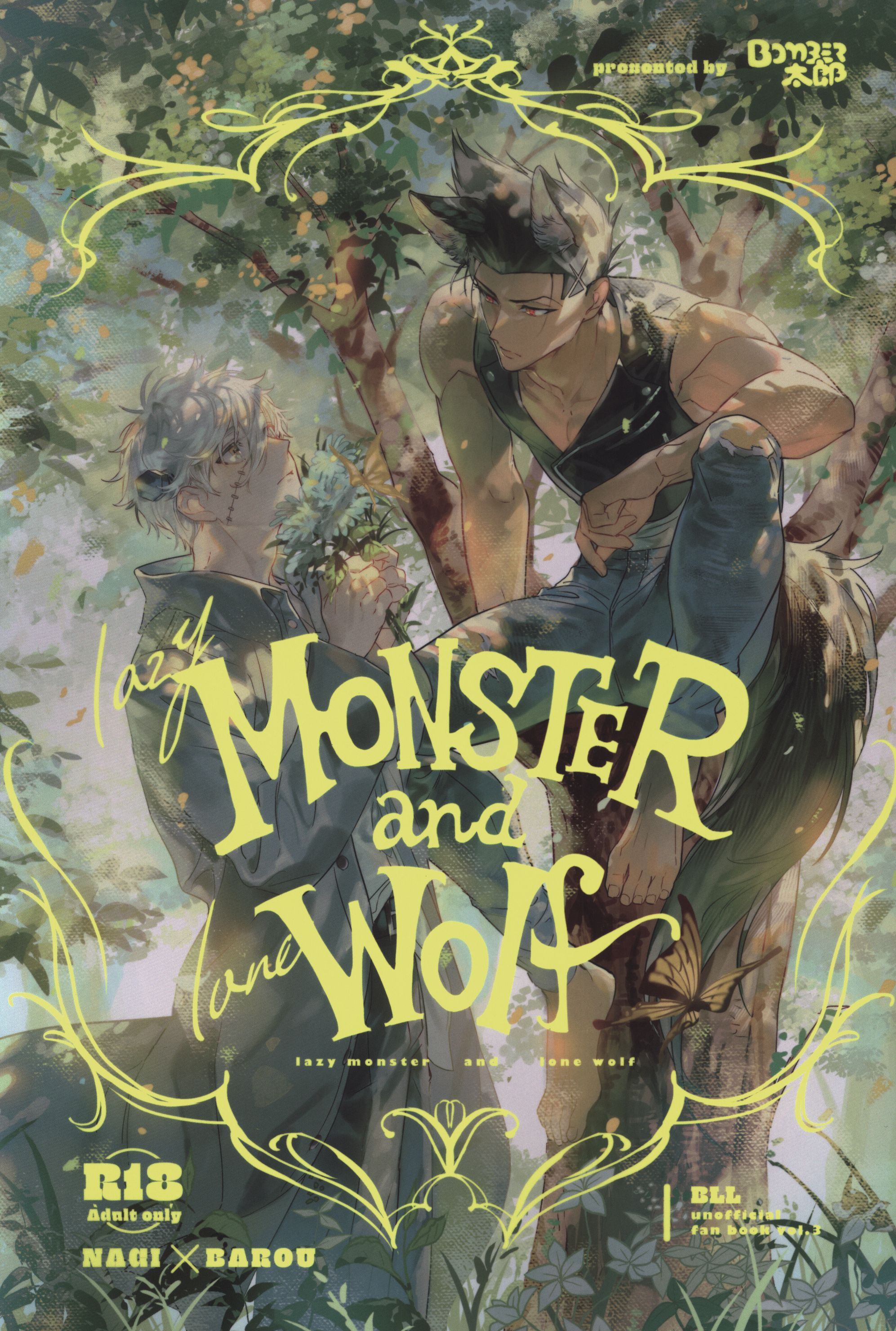 ボンバー太郎 (ボンバー太郎) MONSTER and Wolf | まんだらけ Mandarake