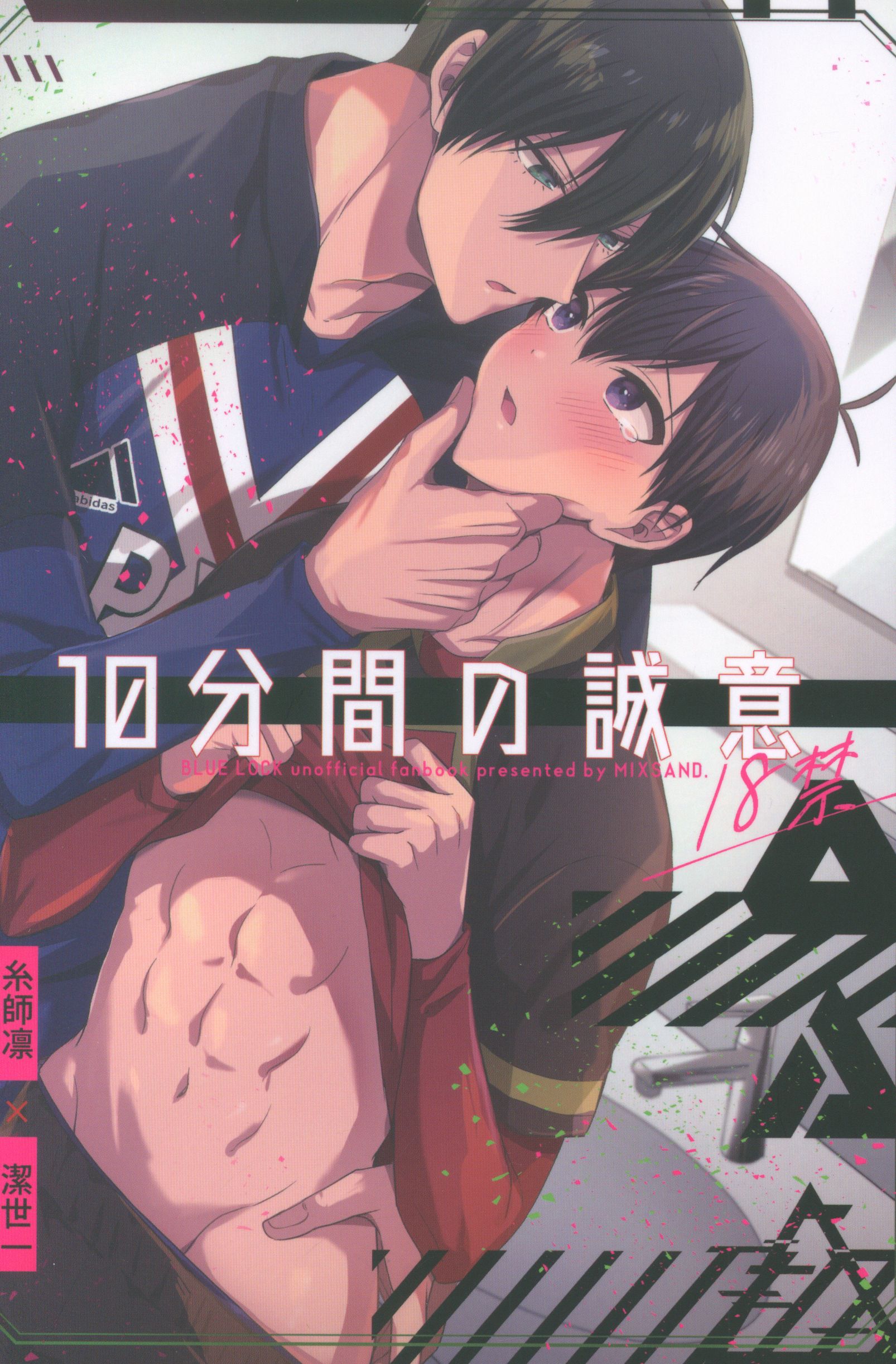 ミックスサンド (uni) 10分間の誠意 | まんだらけ Mandarake