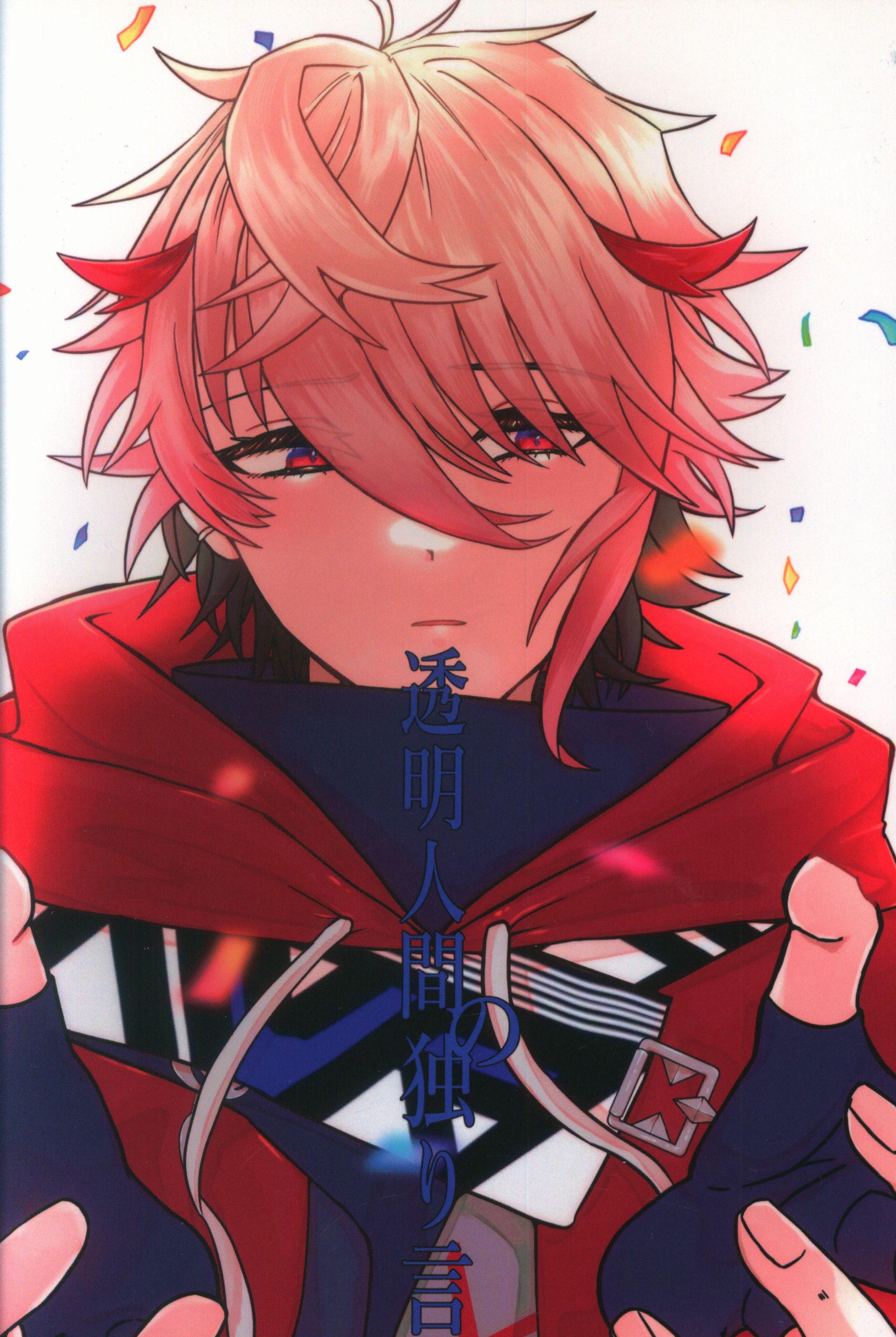 P点止まれ (P0) 透明人間の独り言 | まんだらけ Mandarake