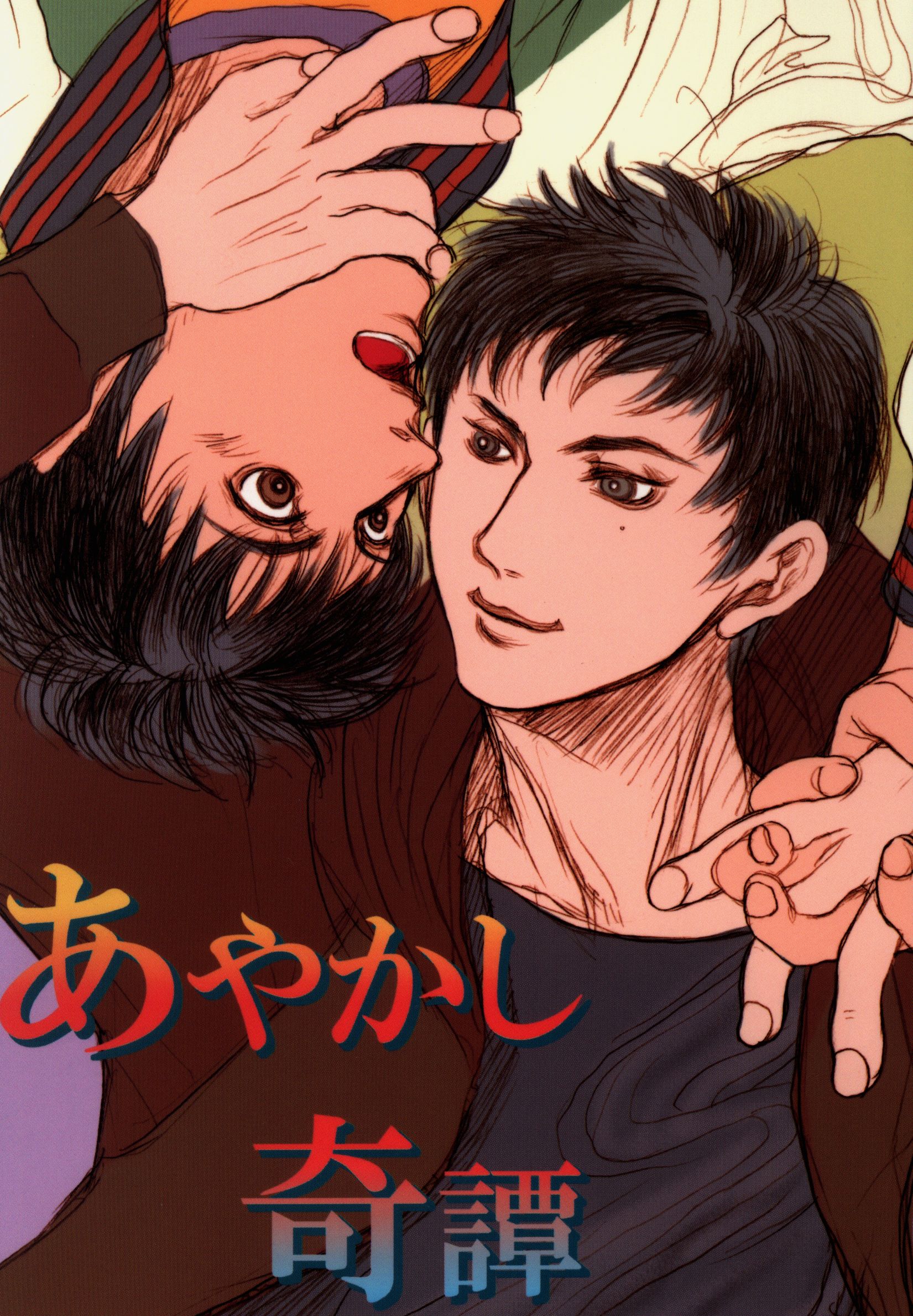 Lupus (草薙かおる) あやかし奇譚 | まんだらけ Mandarake