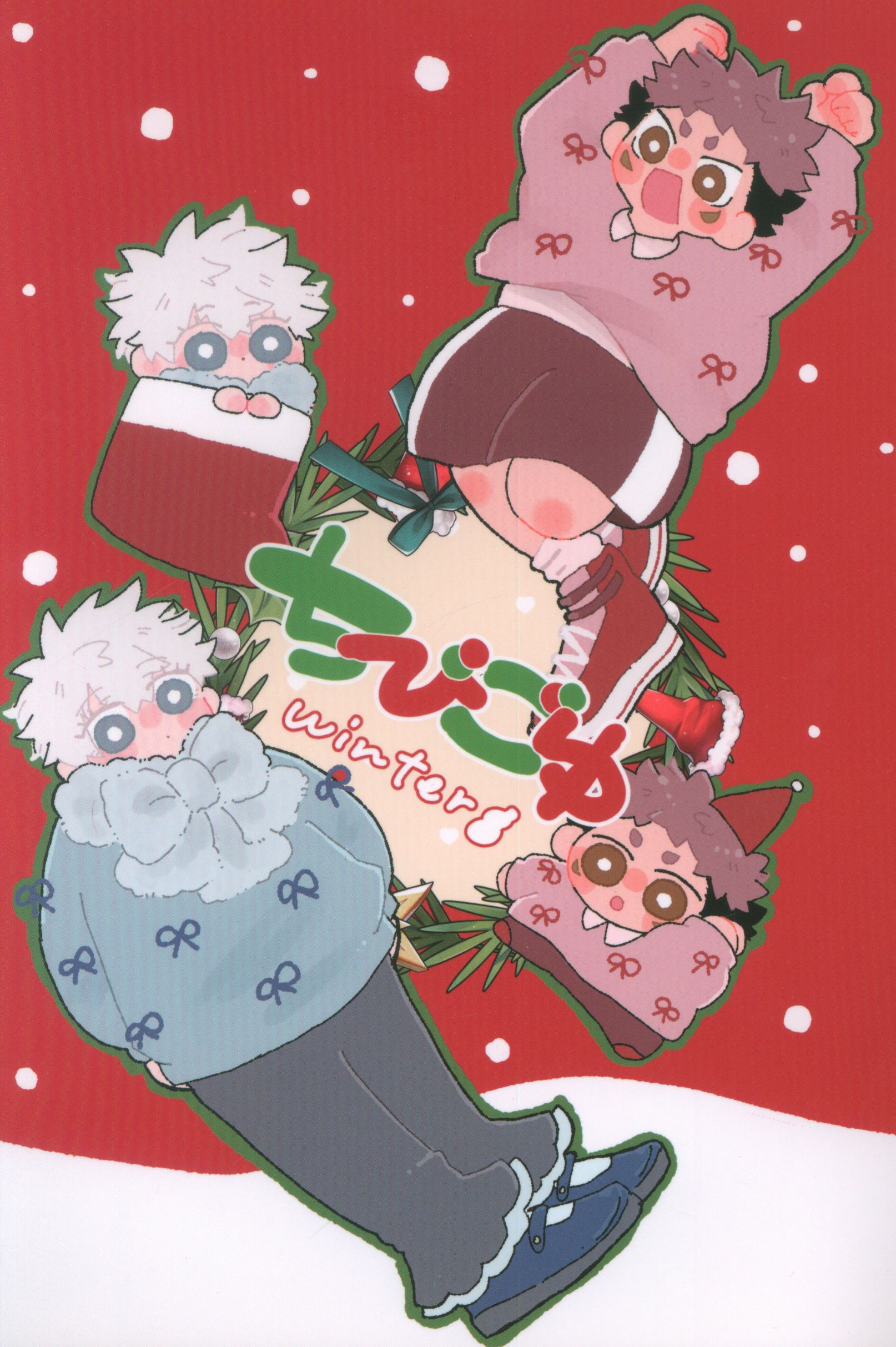 幻影チューン (ふる) ちびごゆwinter | まんだらけ Mandarake