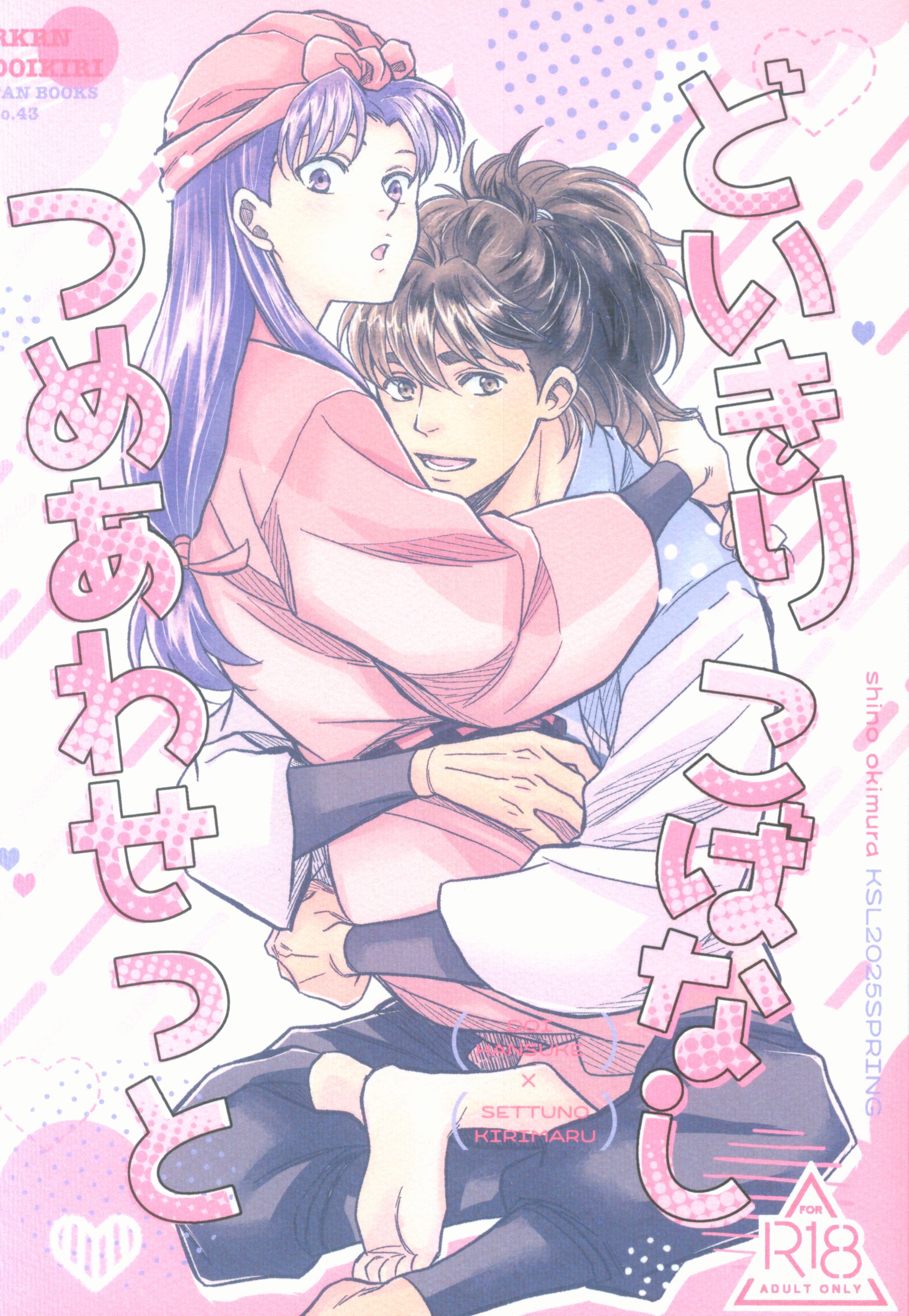 KSL (沖村しの) どいきりこばなしつめあわせっと | まんだらけ Mandarake