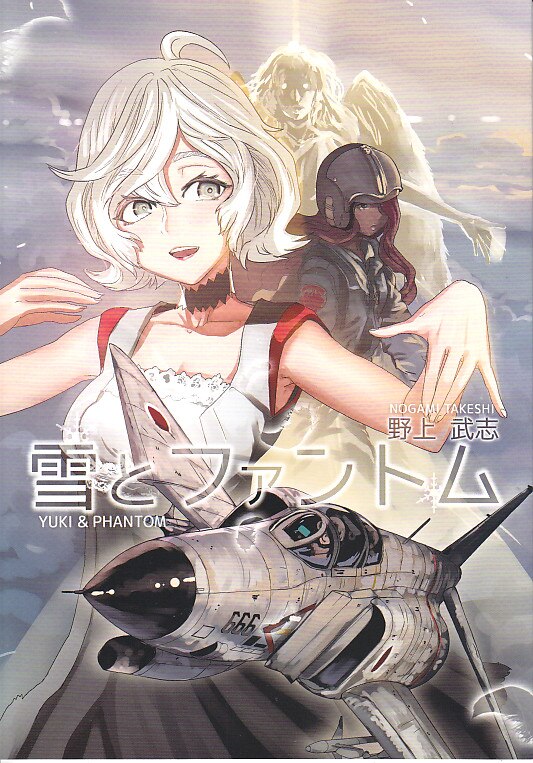 Firstspear (野上武志) 雪とファントム | まんだらけ Mandarake