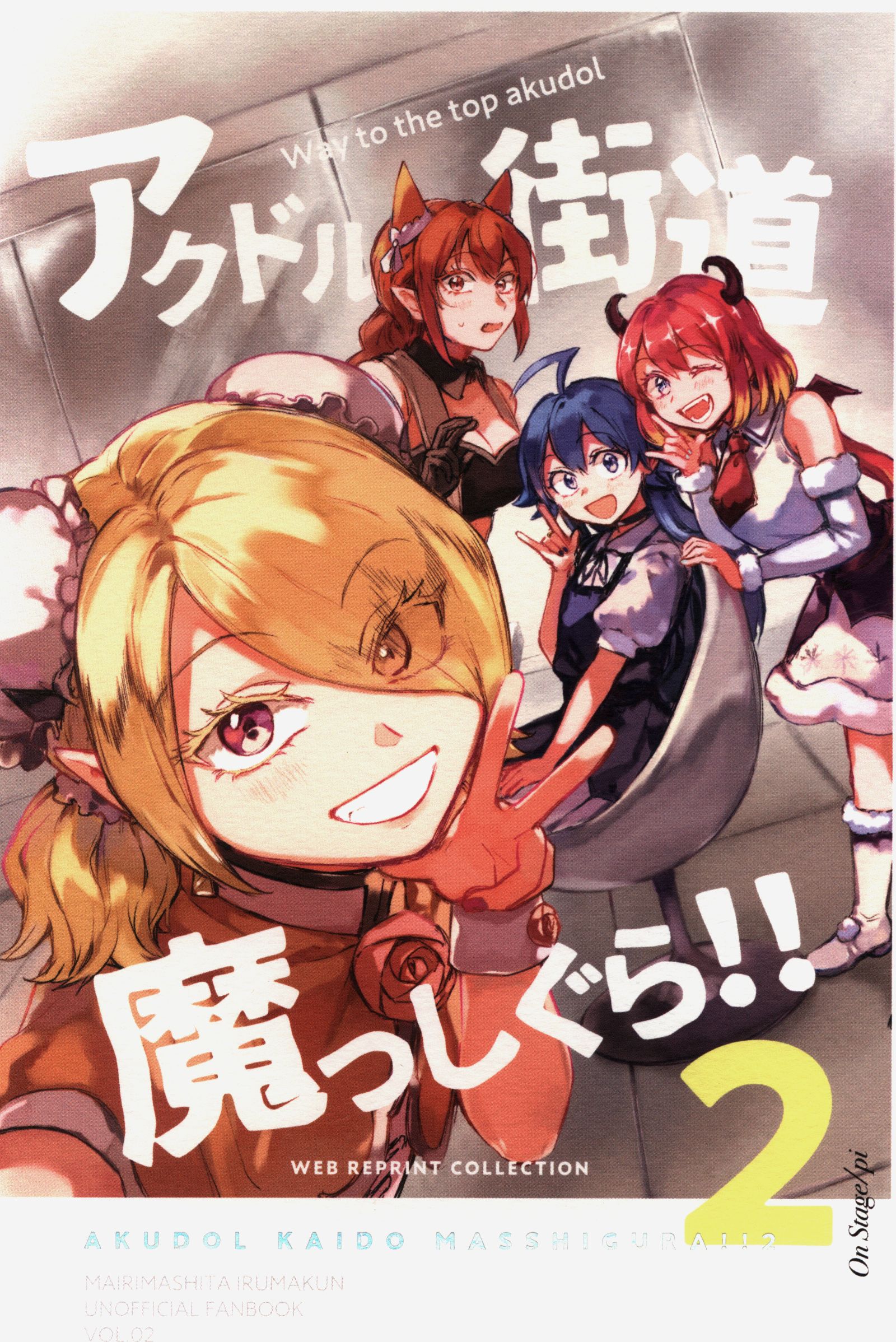 On Stage (pi) アクドル街道魔っしぐら!! 2 | まんだらけ Mandarake