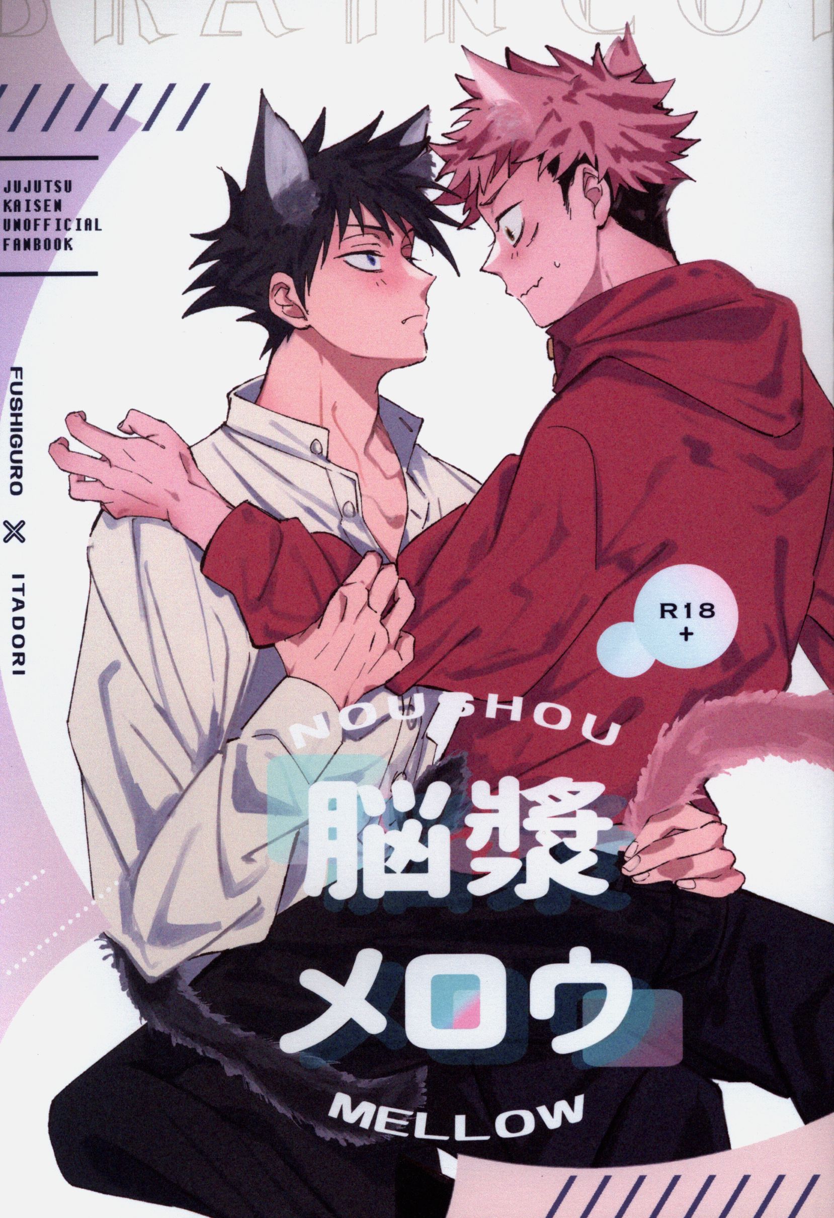 53 (仲谷) 脳漿メロウ | まんだらけ Mandarake