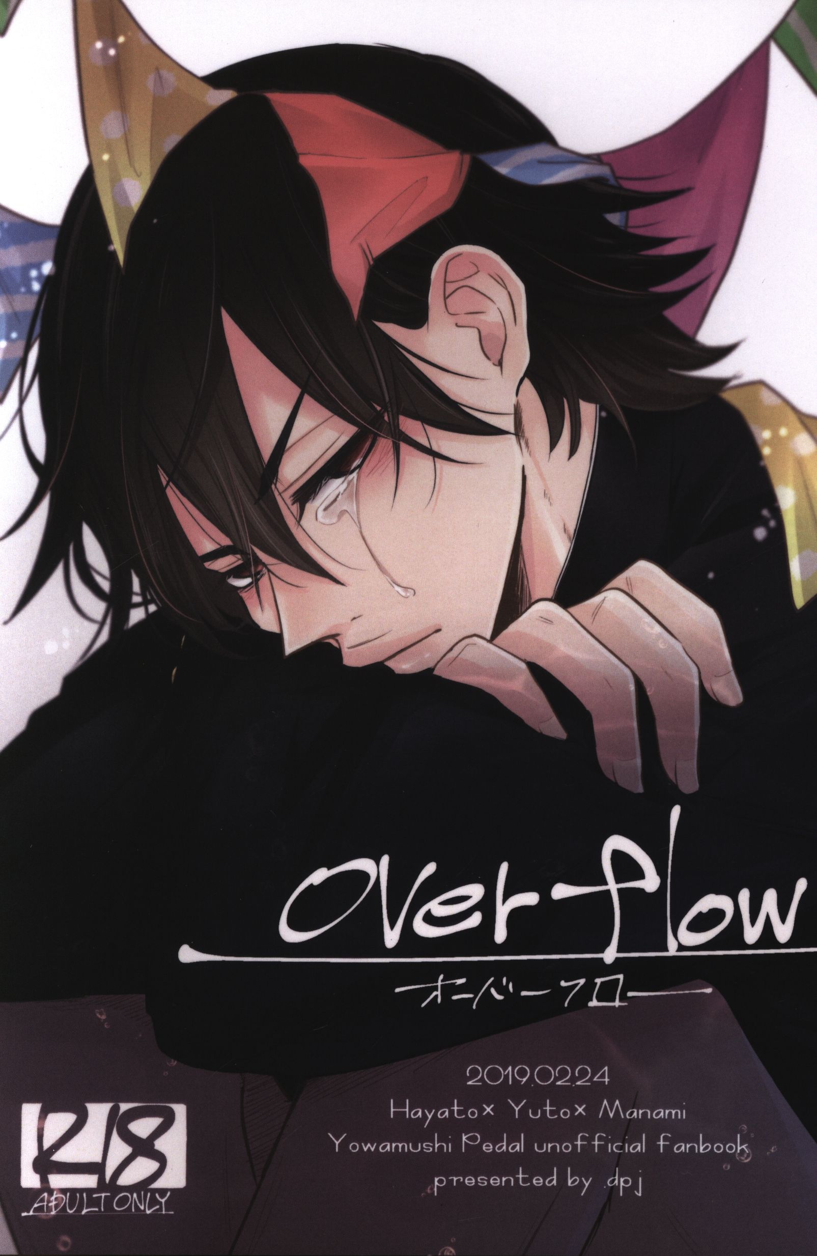 .dpj (濁流) Over flow | まんだらけ Mandarake