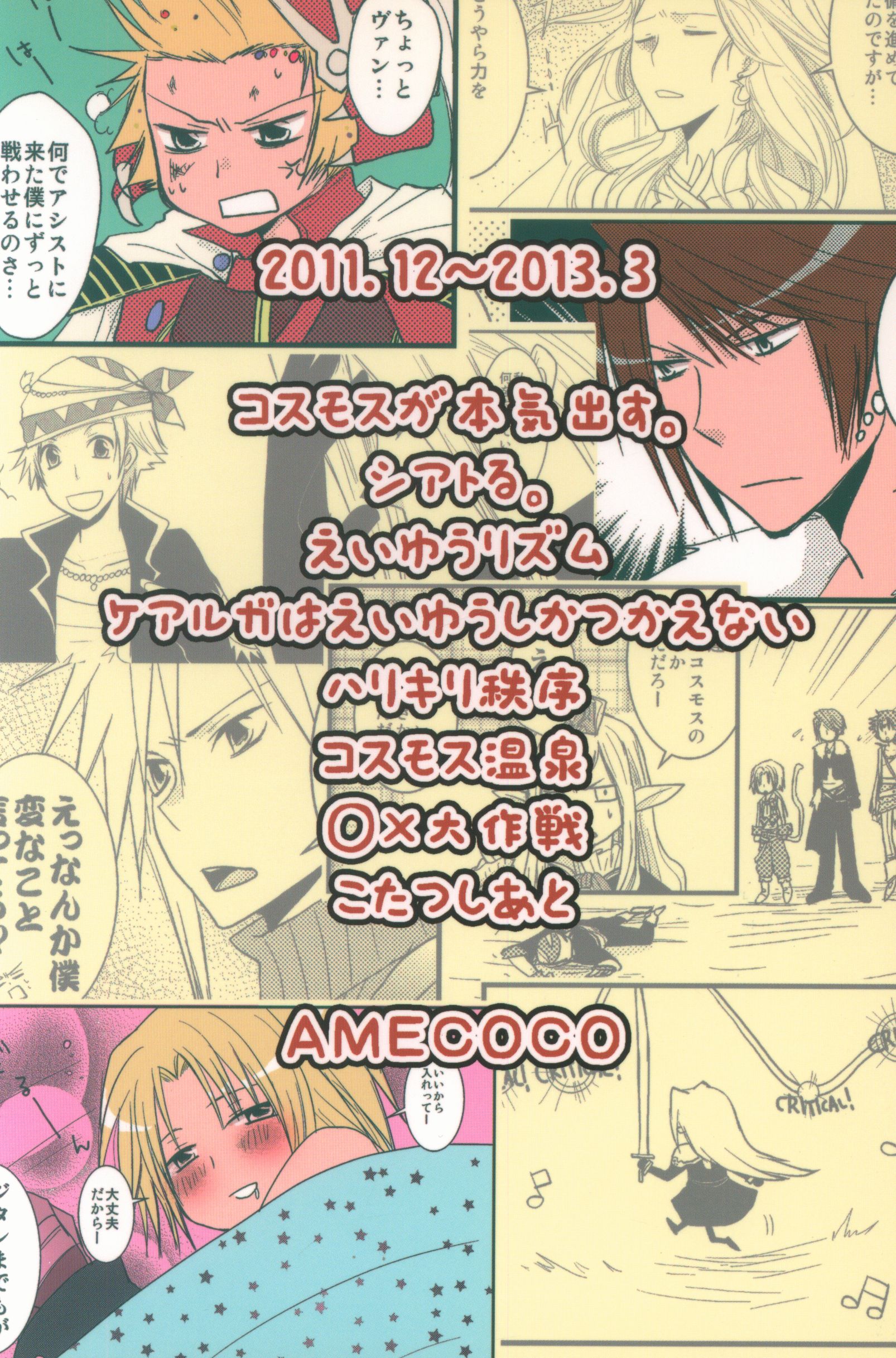 AMECOCO (秋羅めぐむ) D再録集 その3 | まんだらけ Mandarake