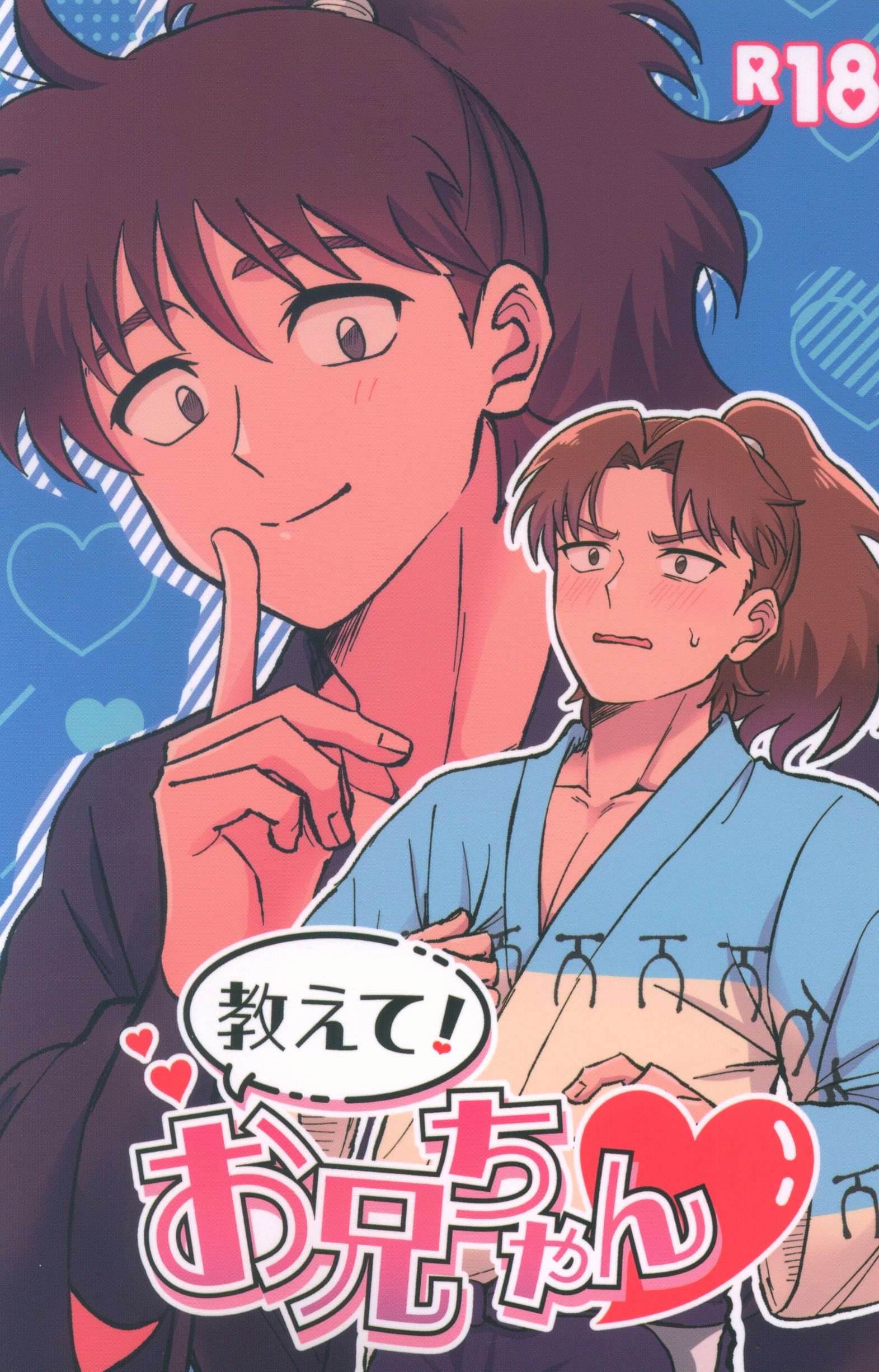 チキンの小骨 (しまい) 教えて!お兄ちゃん | まんだらけ Mandarake
