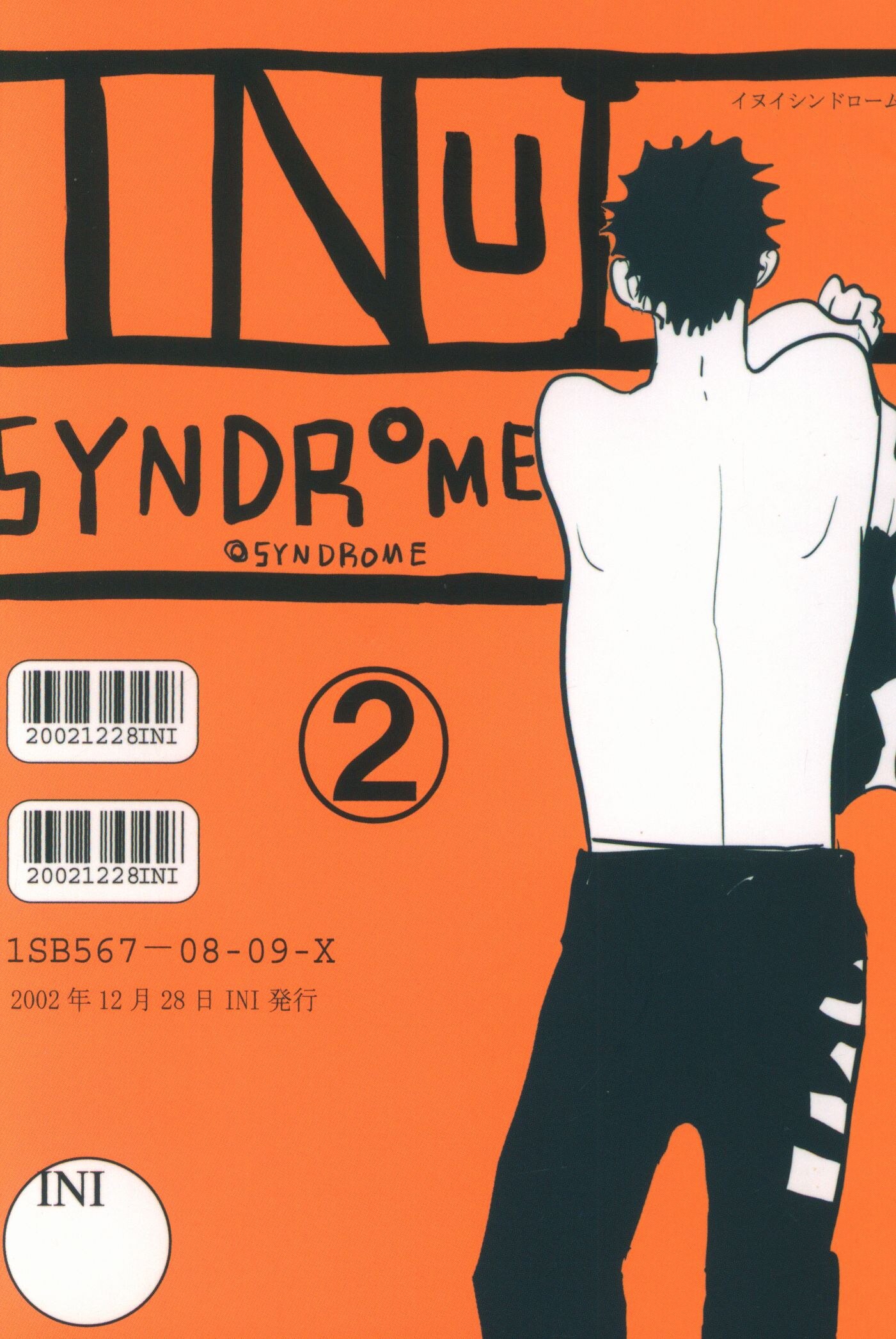 INI (ビタ) イヌイシンドローム 2 | まんだらけ Mandarake