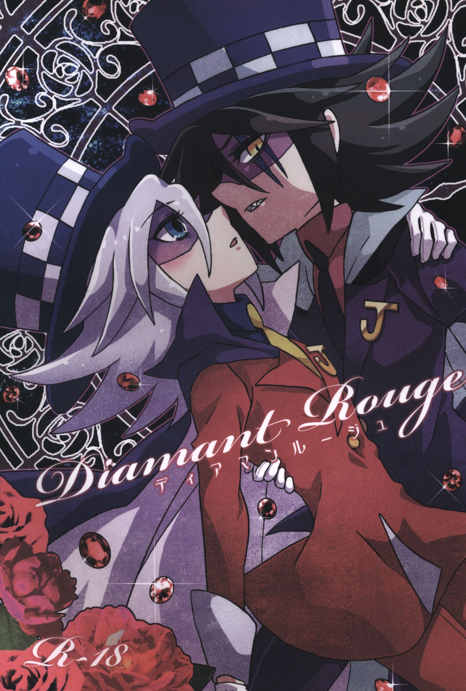 Barcarole/柑橘カストル (諒/吉川柚) Diamant Rouge | まんだらけ Mandarake