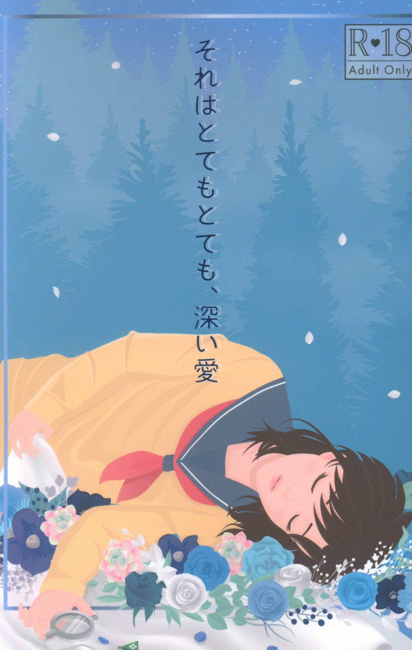 One and Only (カコ) それはとてもとても、深い愛 | まんだらけ Mandarake