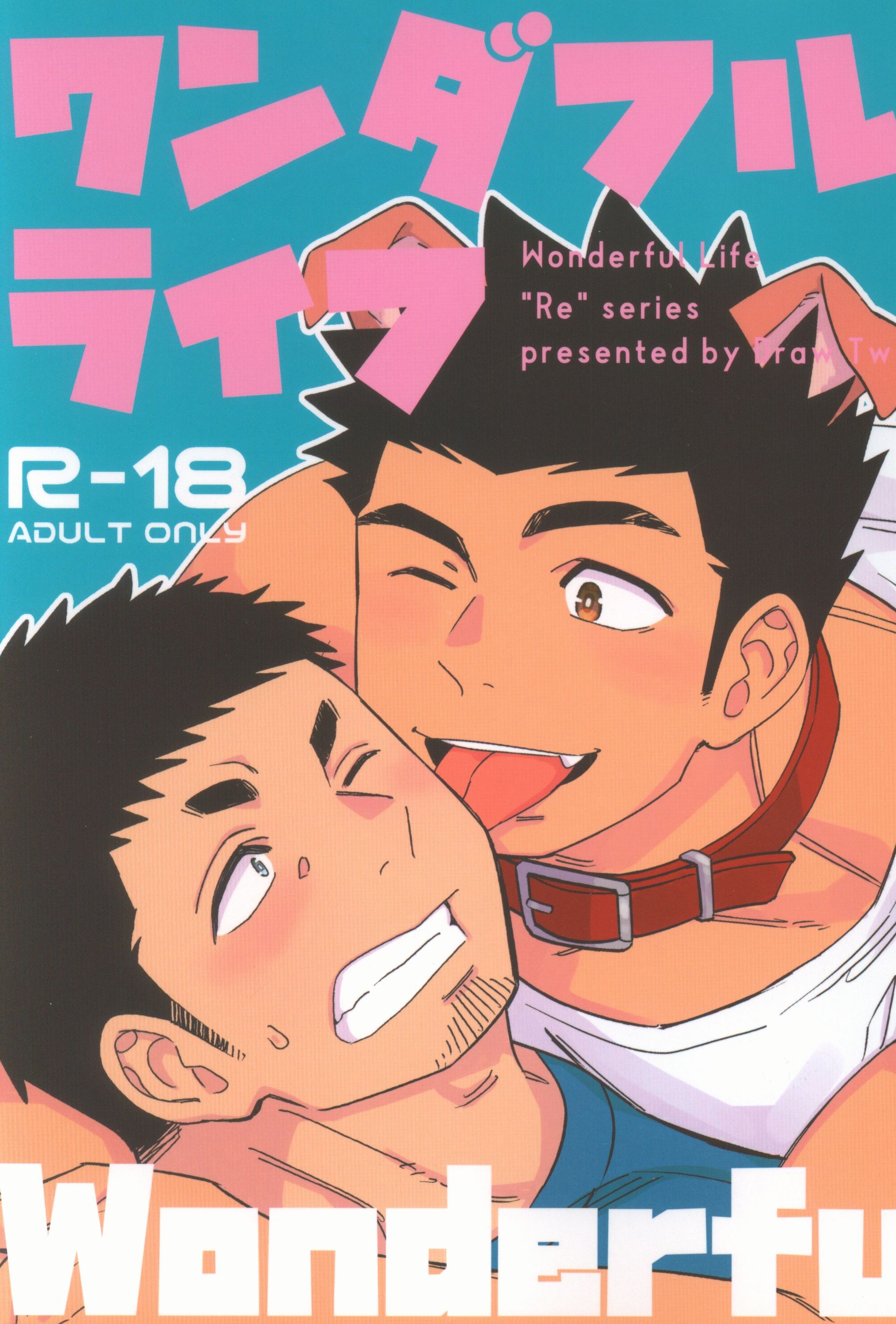 Draw Two (土狼弐) ワンダフルライフ | まんだらけ Mandarake