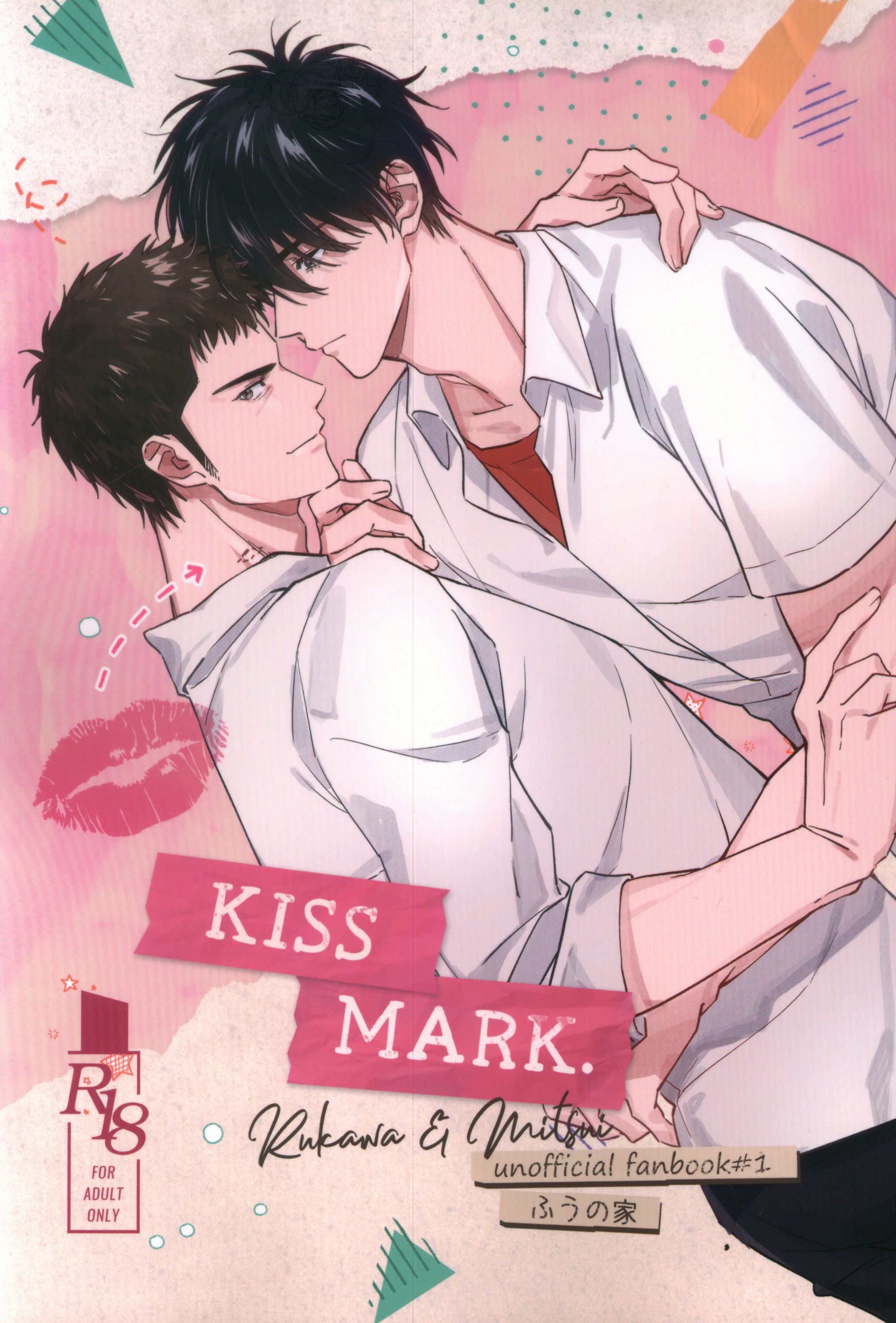 ふうの家 (ふう) KISS MARK. | まんだらけ Mandarake