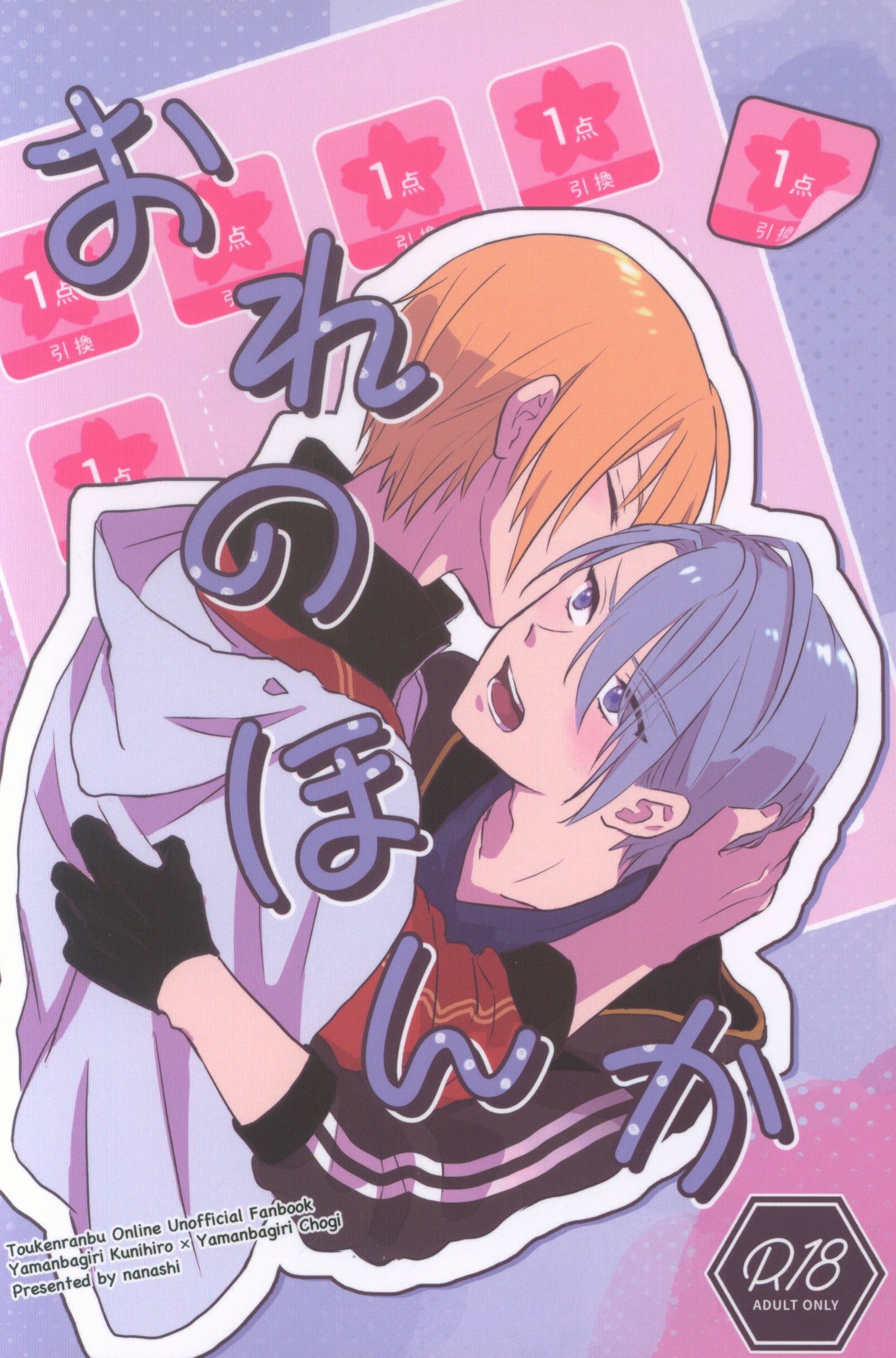 nanashi (梨) おれのほんか | まんだらけ Mandarake