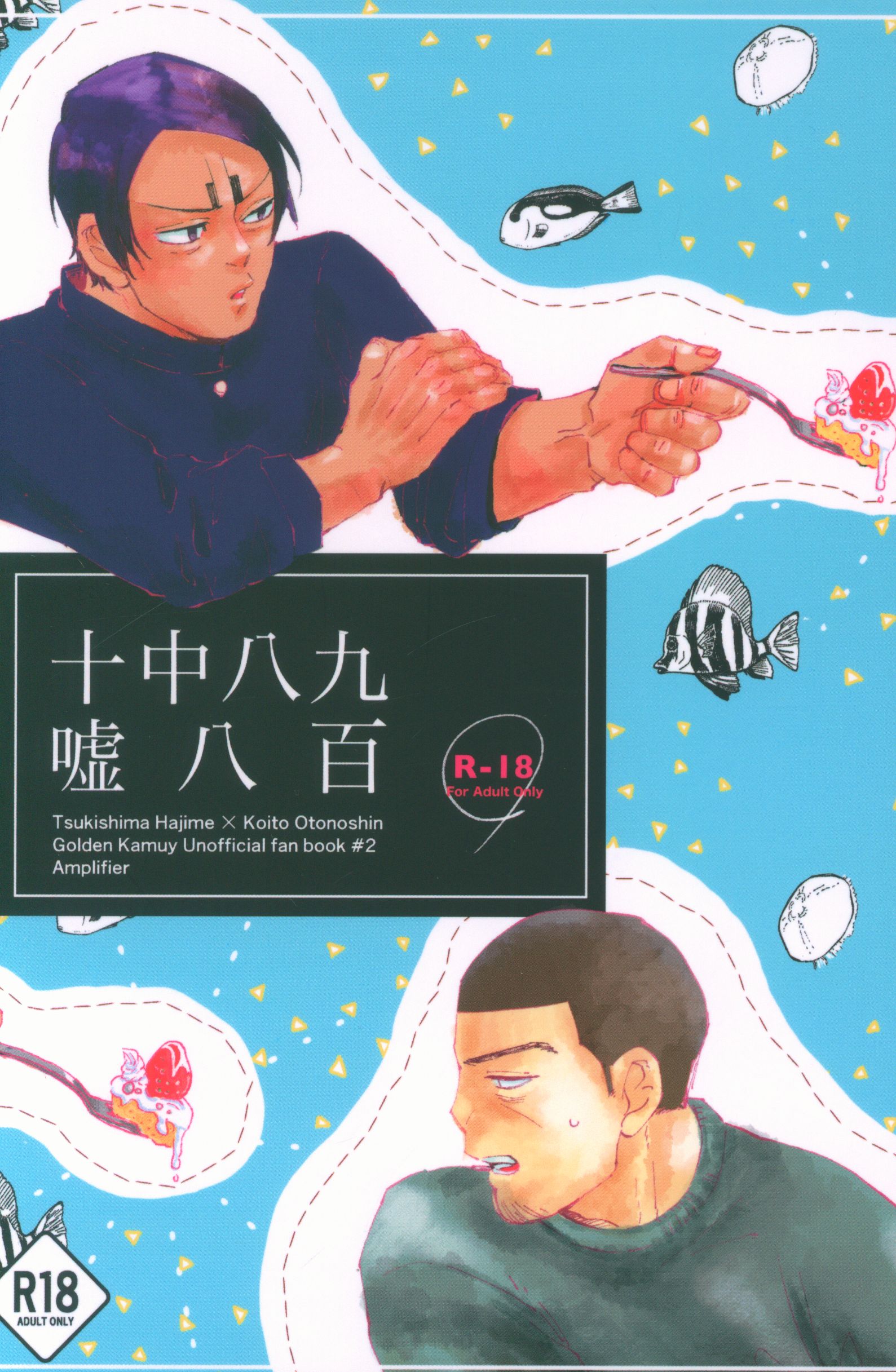 Amplifier (福沢) 十中八九嘘八百 | まんだらけ Mandarake