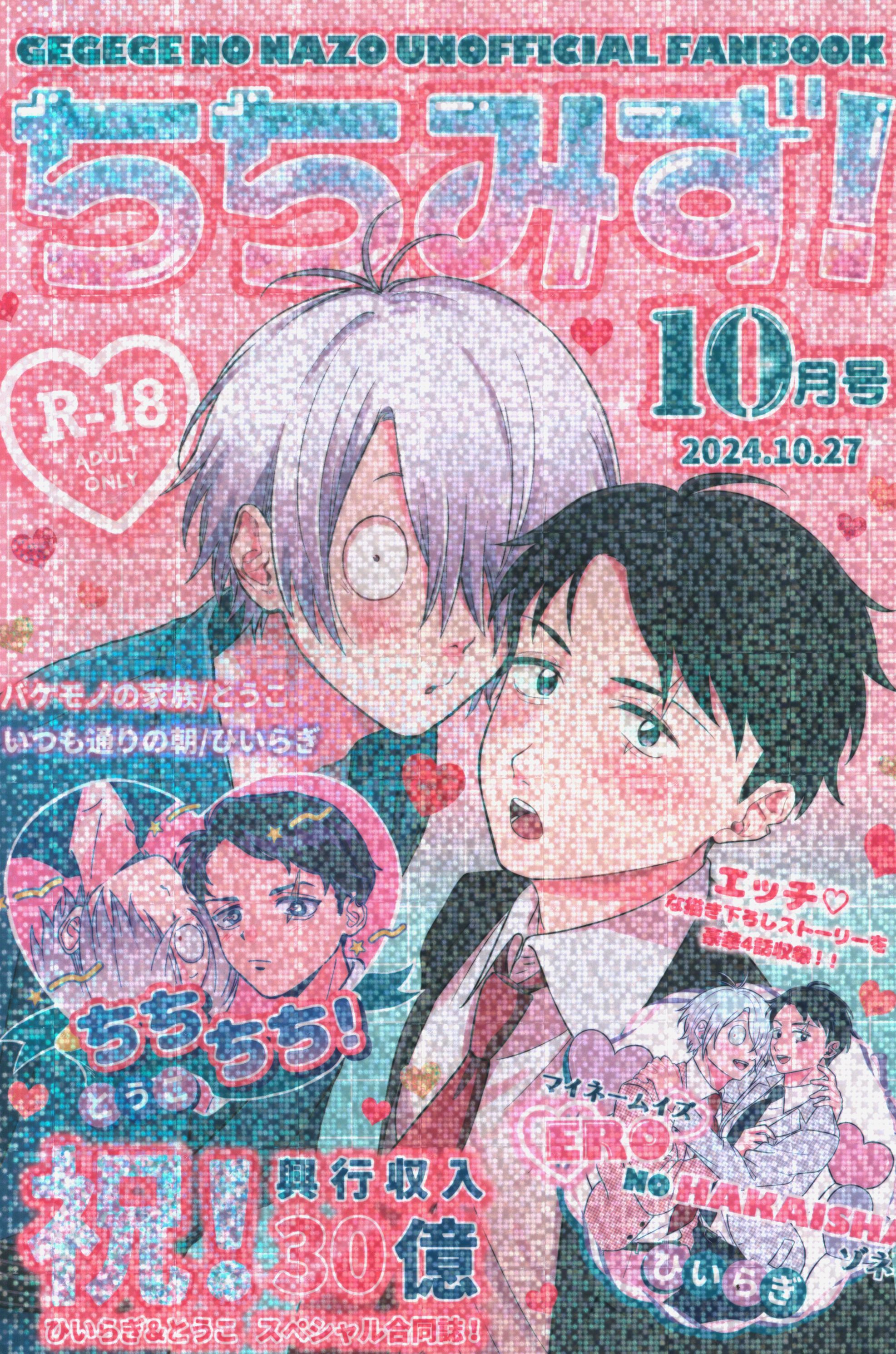 海の幽霊/とっとこ105 (ひいらぎ/とうこ) ちちみず! | まんだらけ Mandarake