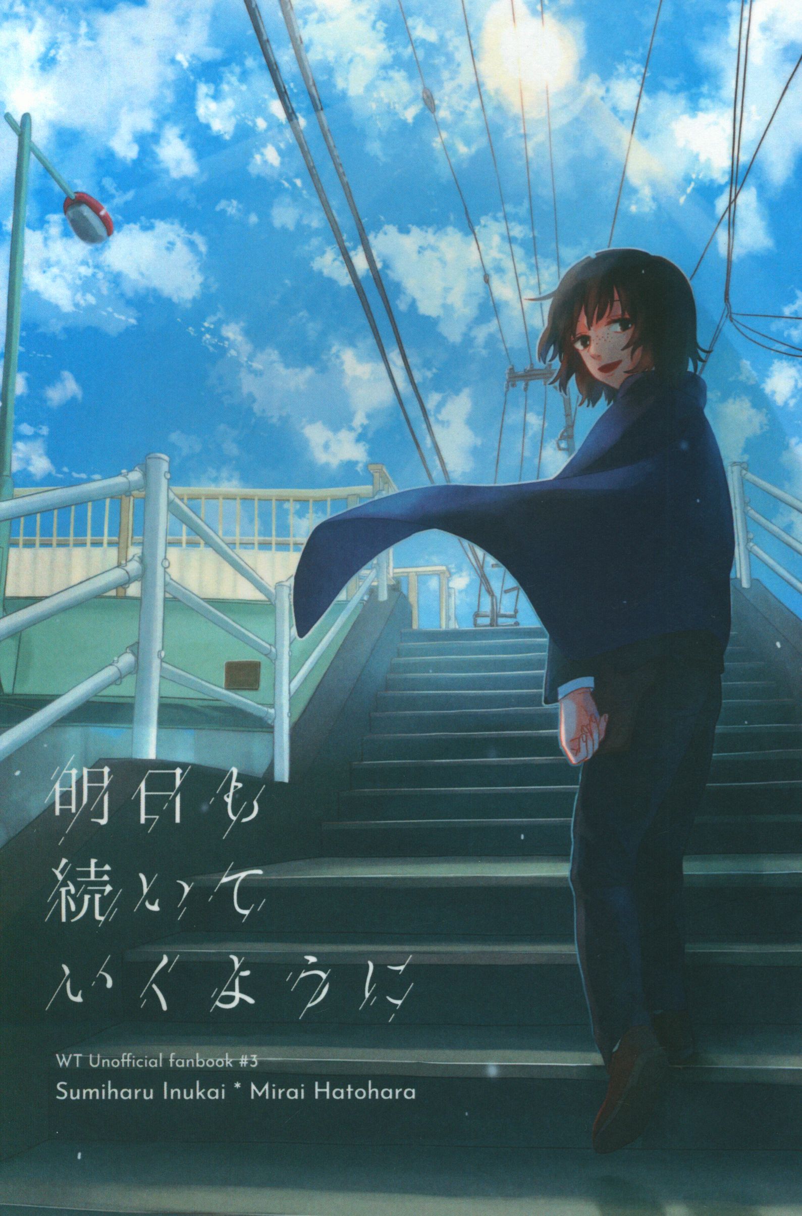 Goodbye Parallelism (花瀬) 明日も続いていくように | まんだらけ Mandarake