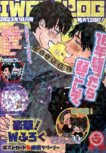 はちゃめちゃ (はちご) IWFK LOG 1 | まんだらけ Mandarake