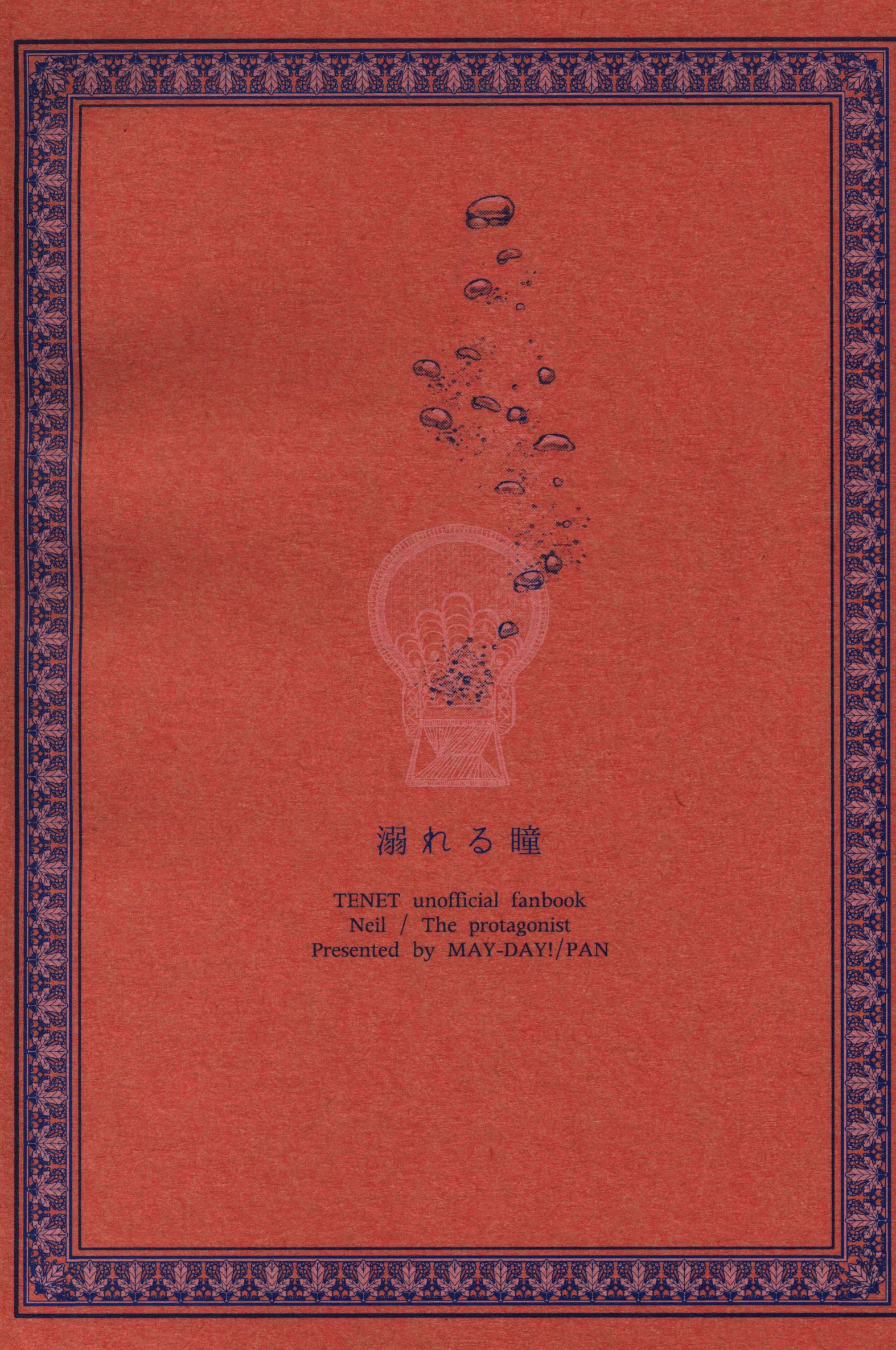 MAY-DAY! (PAN) 溺れる瞳 | まんだらけ Mandarake