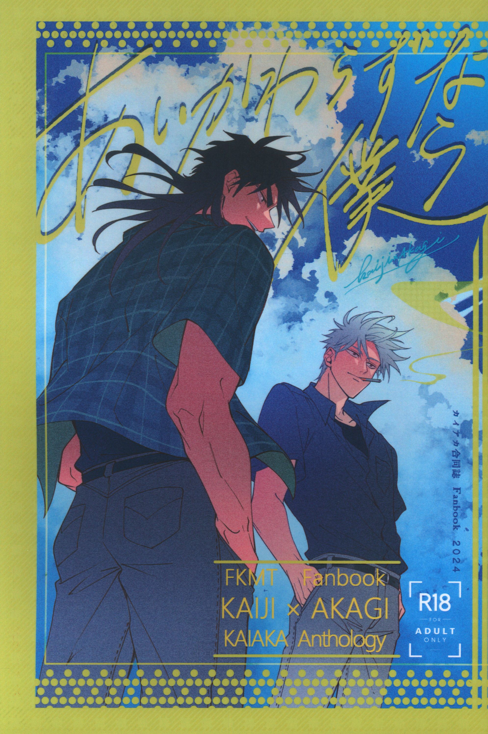294組 (つくし) あいかわらずな僕ら *合同誌 | まんだらけ Mandarake