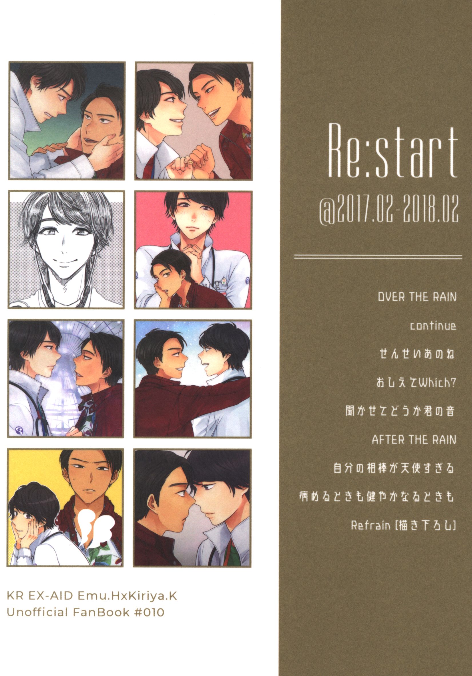Re:start (夏目) Re:frain *再録 | まんだらけ Mandarake
