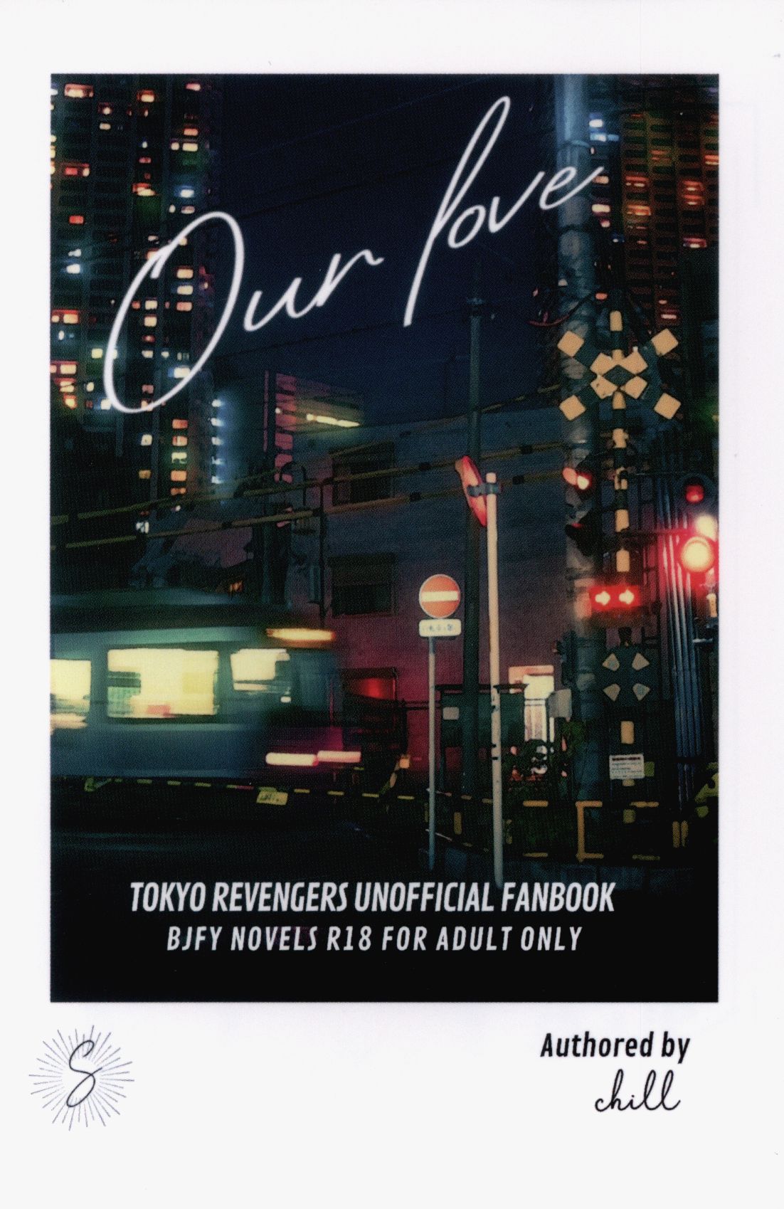 sparkler* (ちる) Our love *文庫 | まんだらけ Mandarake