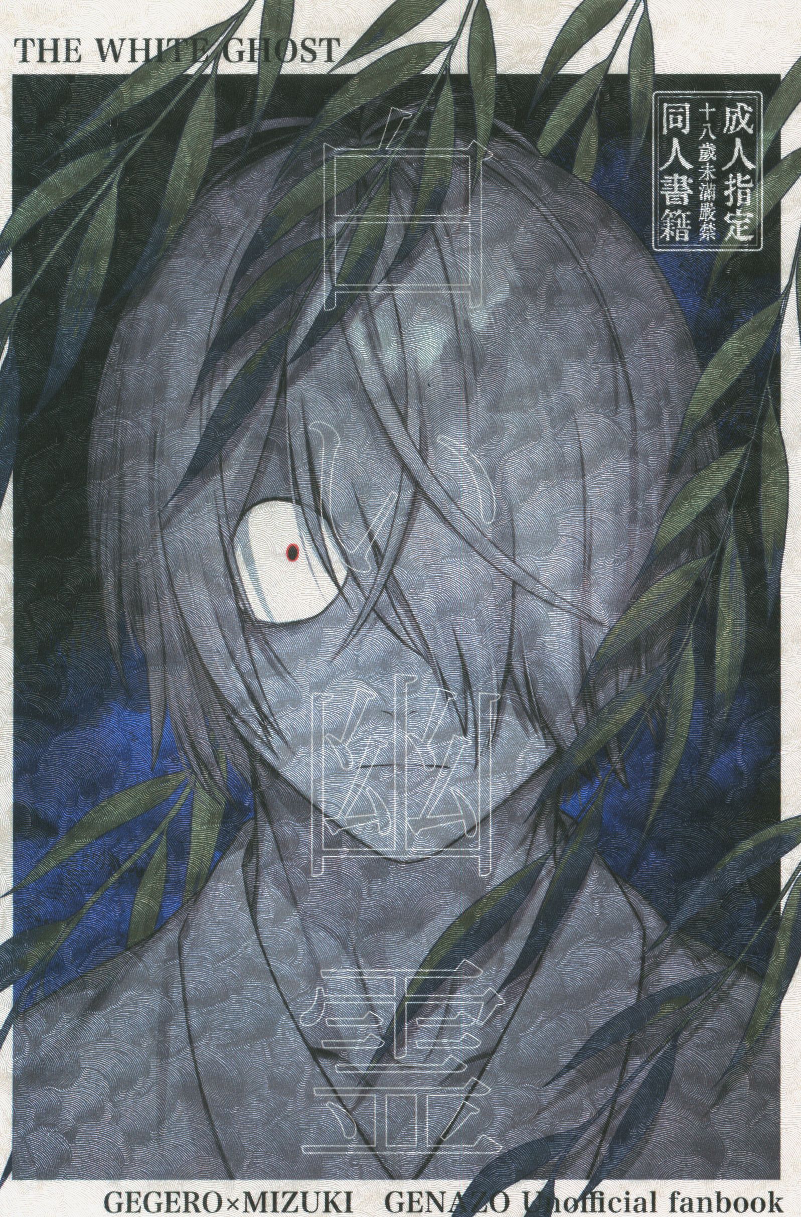 xxコロリ (小虎) 白い幽霊 | まんだらけ Mandarake