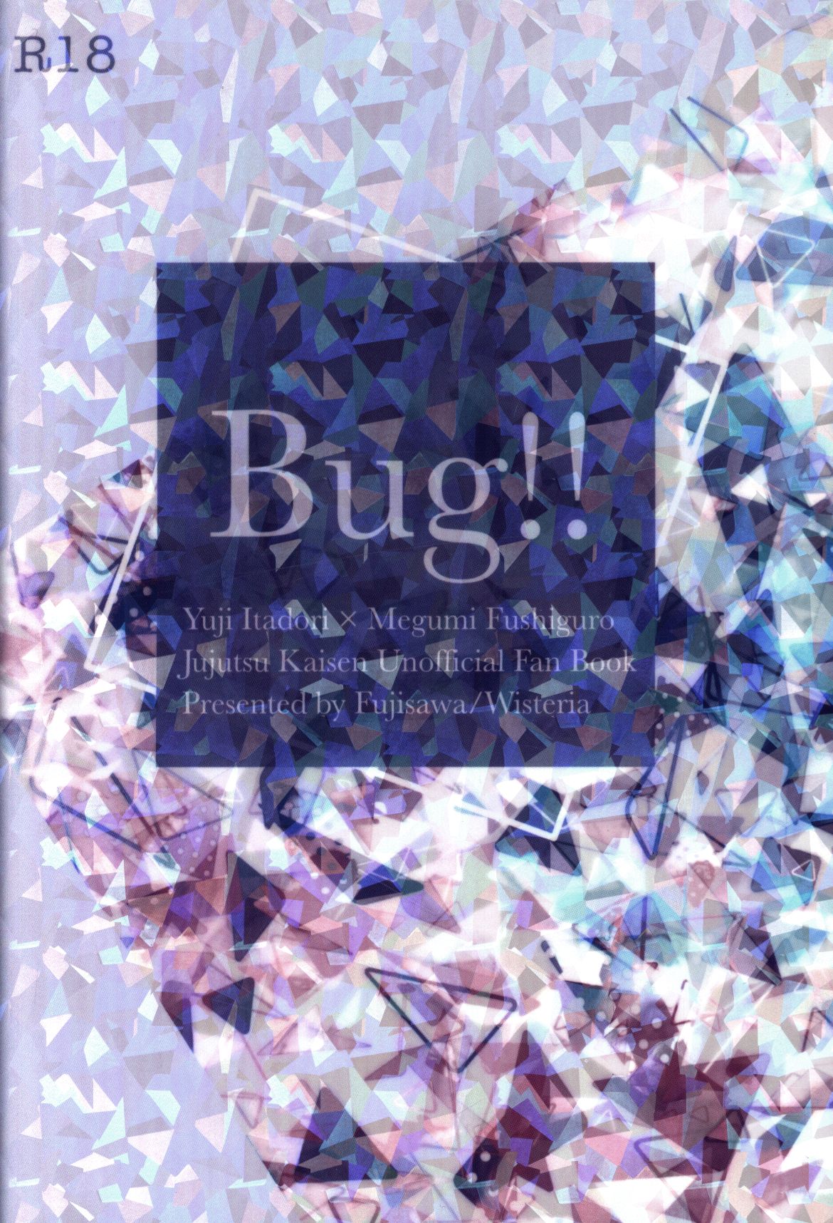 ウィステリア (藤沢) Bug!! *文庫 | まんだらけ Mandarake
