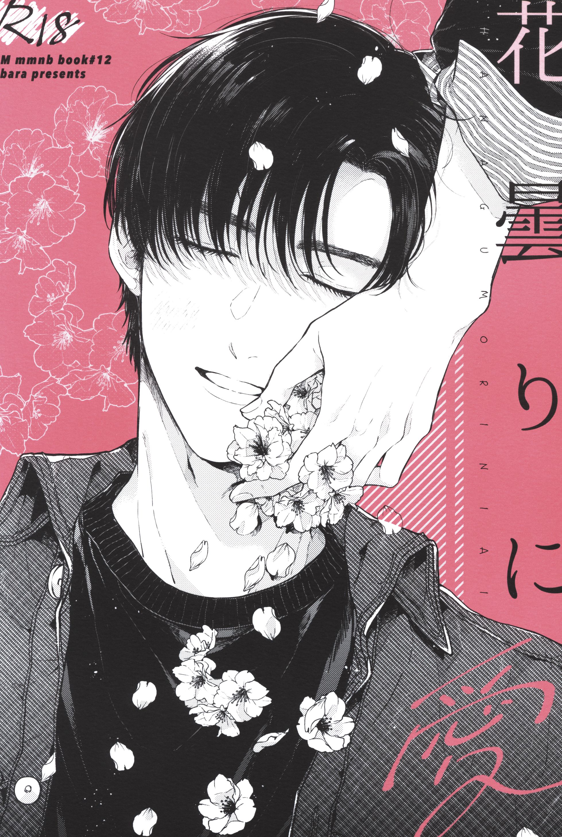 野ばら (328) 花曇りに愛 | まんだらけ Mandarake