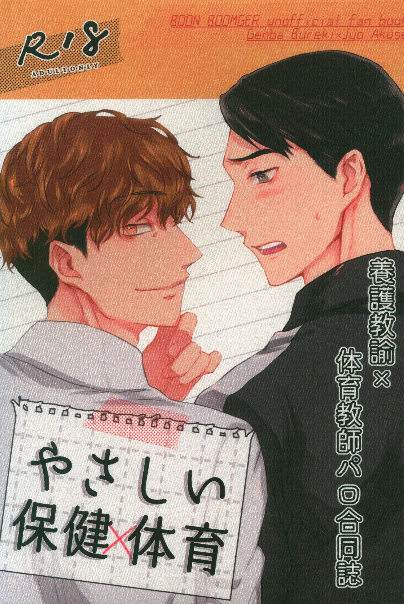 two powder + (錠/翠蘭) やさしい保健体育 | まんだらけ Mandarake