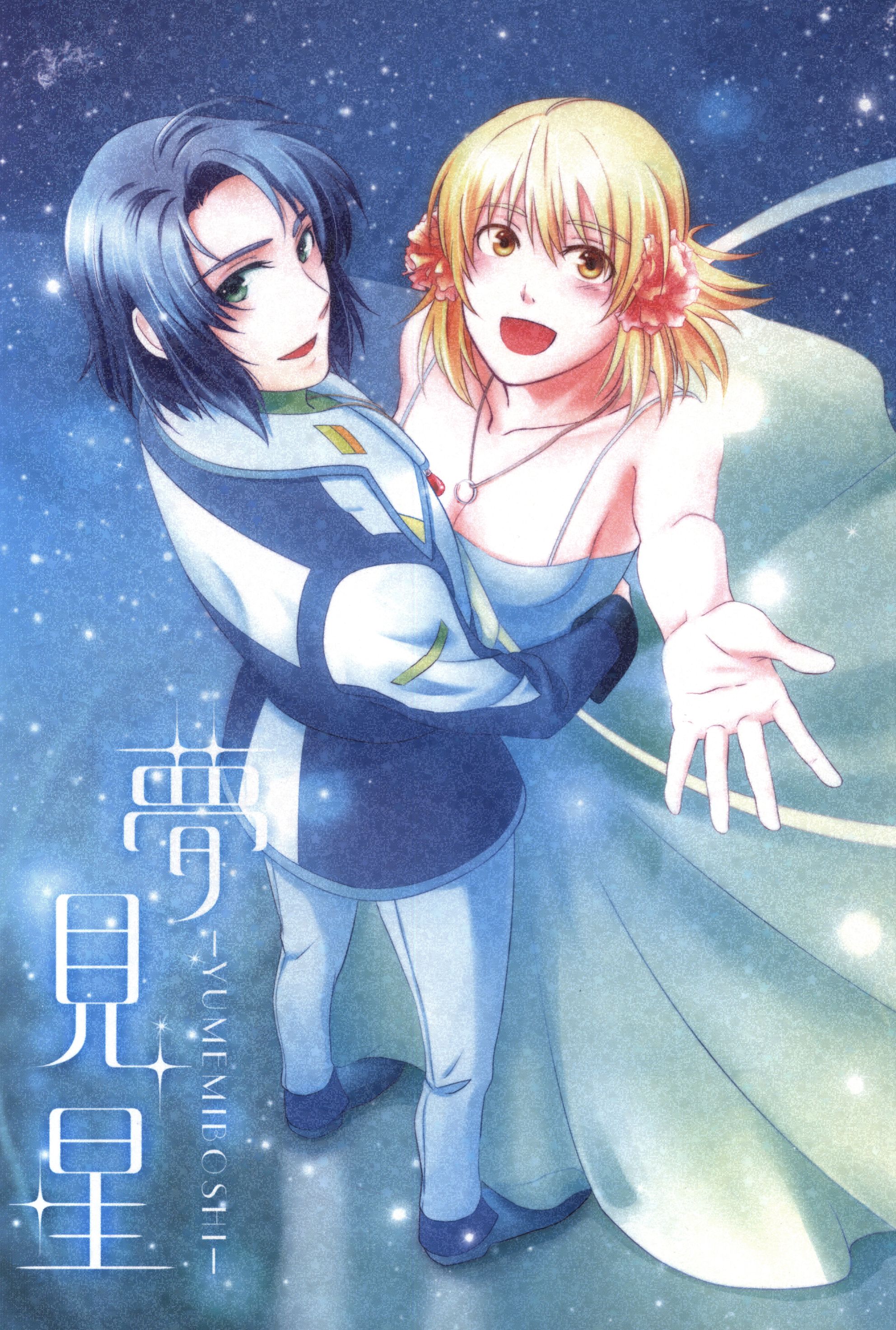 Romanchi (Tatsumi Uoki) Yumemiboshi! *Anthology | Mandarake Online Shop
