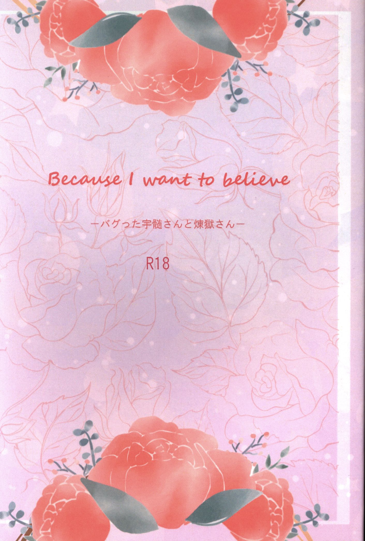 ところで、 (いずみ) Because I want to believe | まんだらけ Mandarake