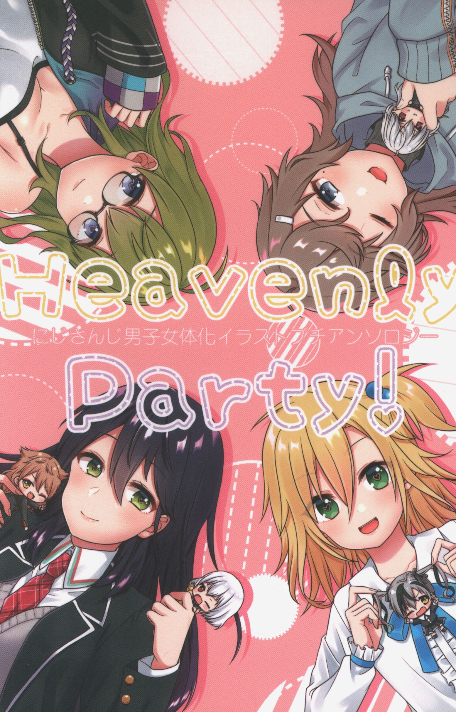 何処 (とうはく) Heavenly Party! *アンソロジー | まんだらけ Mandarake