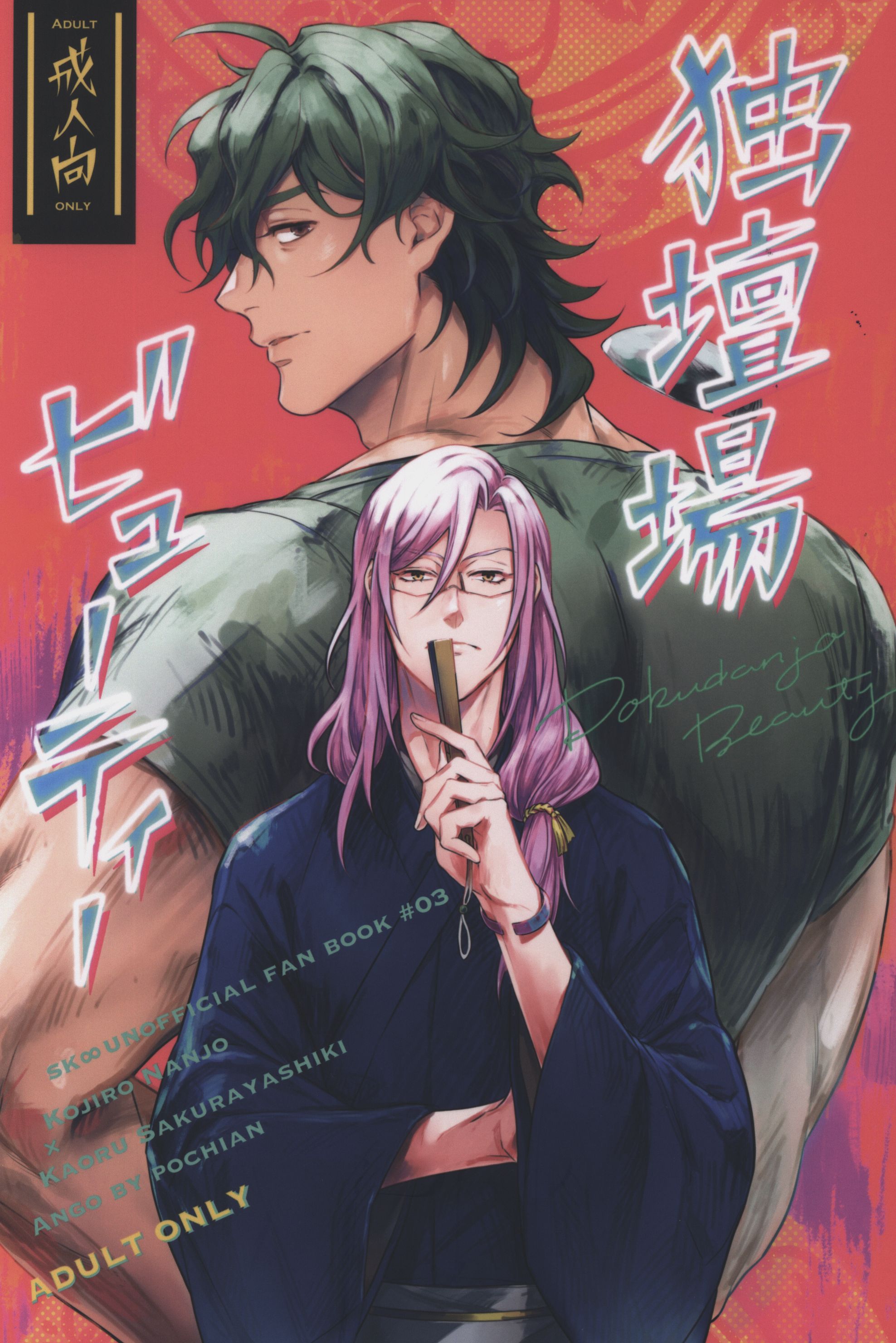 pochian (ANGO) 独壇場ビューティー | まんだらけ Mandarake