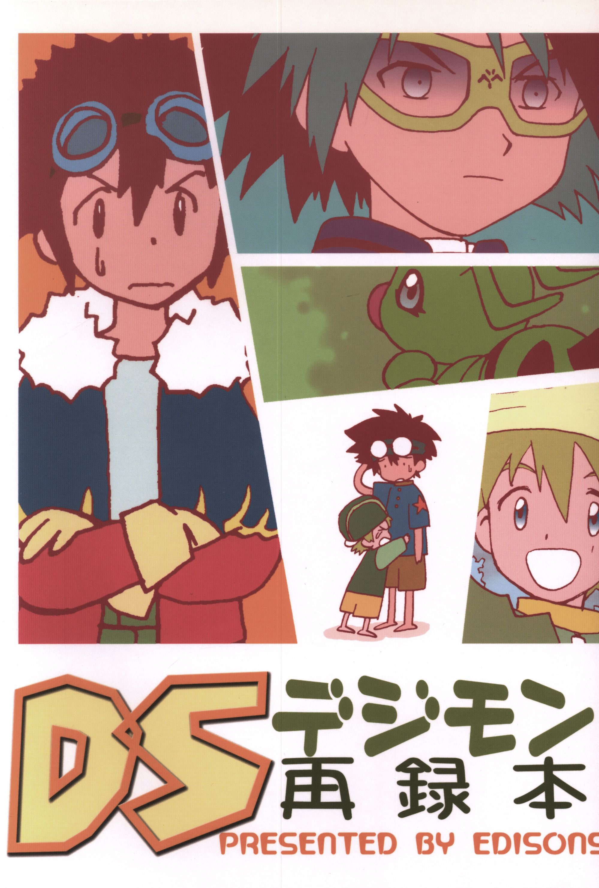 EDISONS (塚本ひじく) DSデジモン再録本 | まんだらけ Mandarake