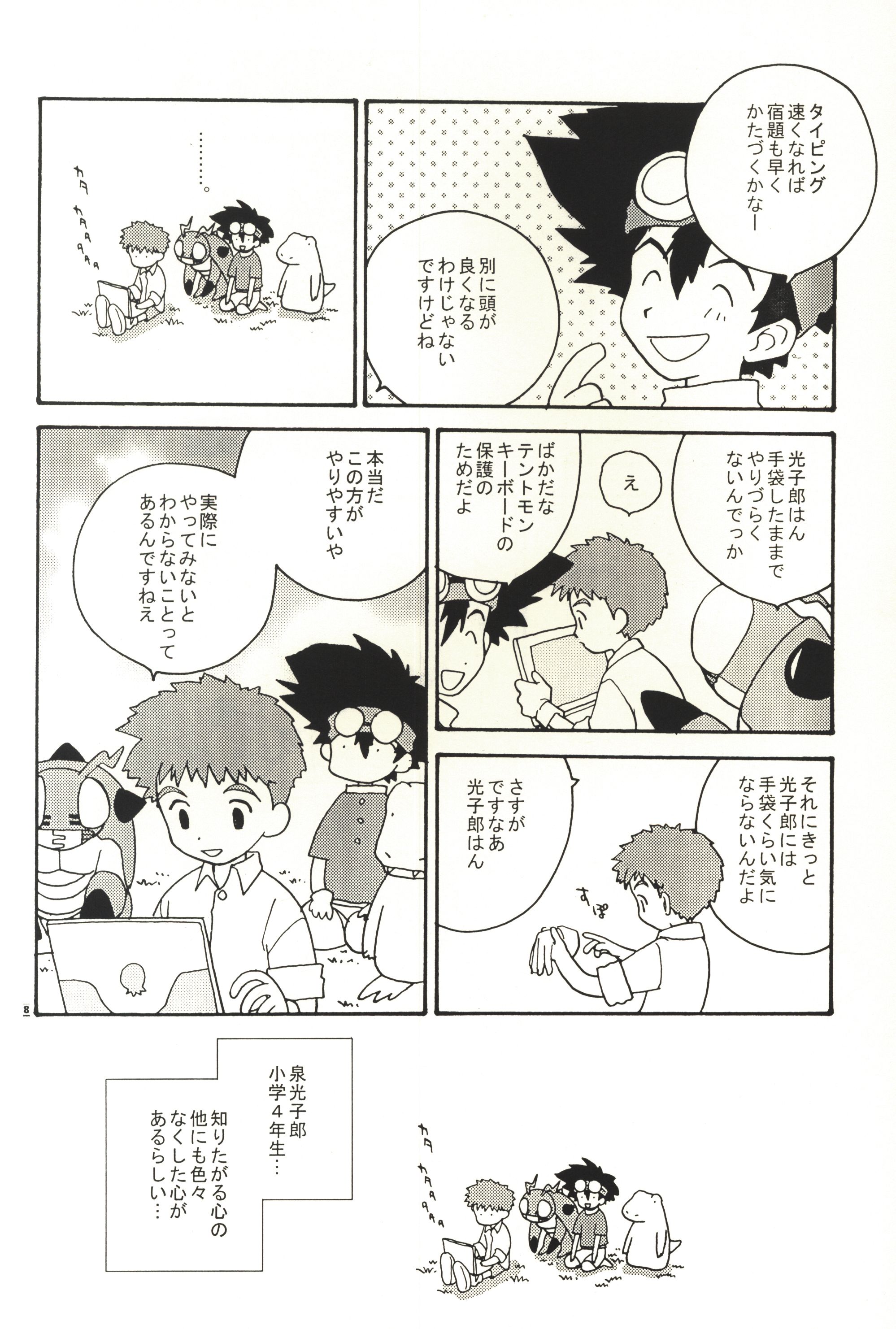 EDISONS (塚本ひじく) DSデジモン再録本 | まんだらけ Mandarake