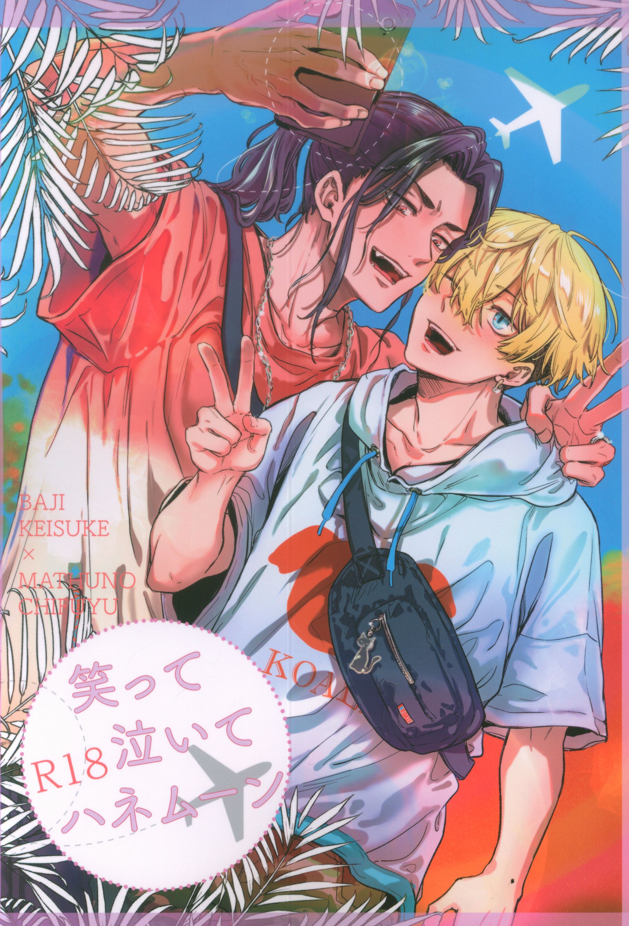 Blue Choco (くくく) 笑って泣いてハネムーン | まんだらけ Mandarake